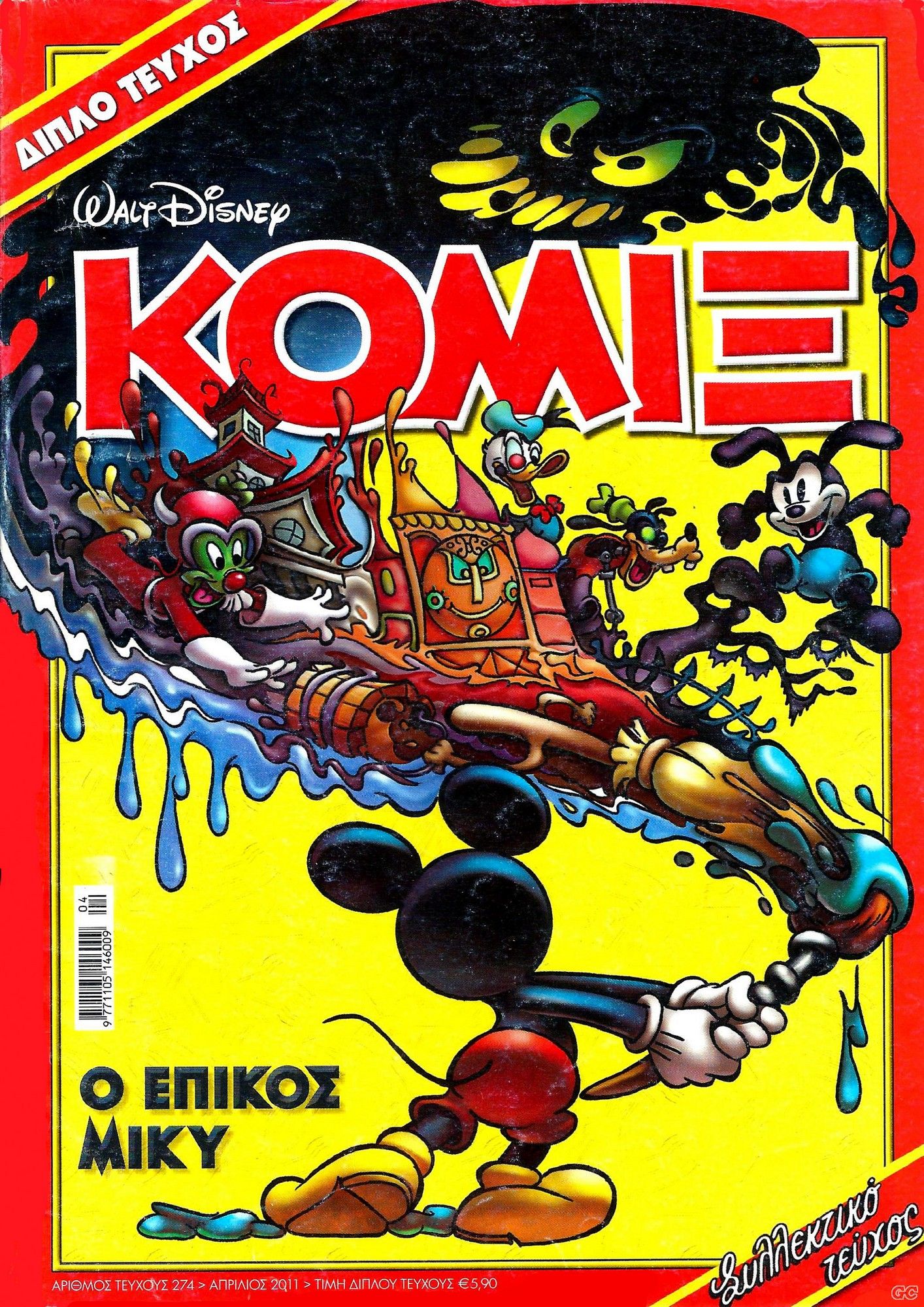 ΚΟΜΙΞ - Σελίδα 16 - 2010-19 - GreekComics