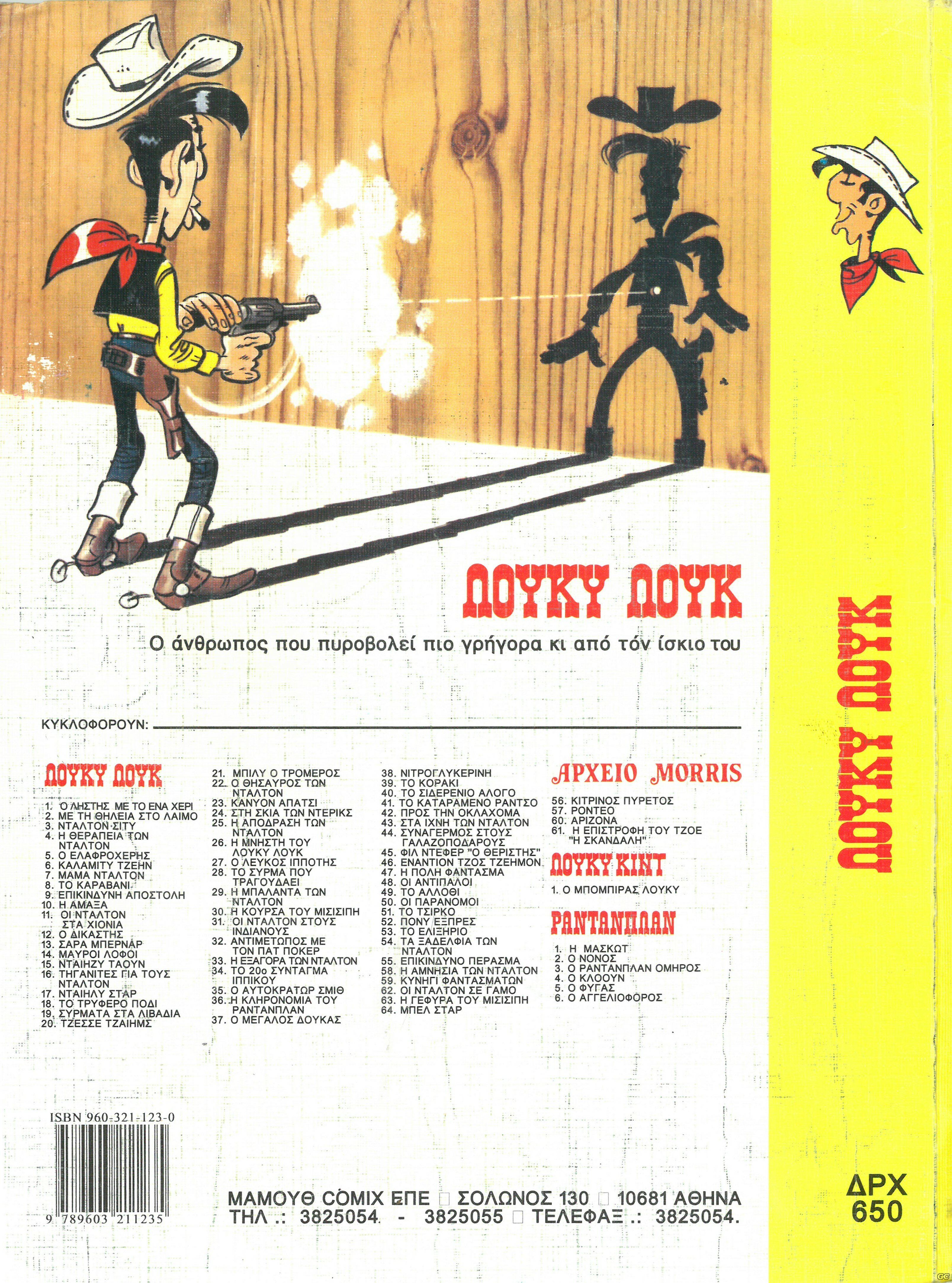 ΛΟΥΚΥ ΛΟΥΚ - Σελίδα 40 - 1980-89 - GreekComics
