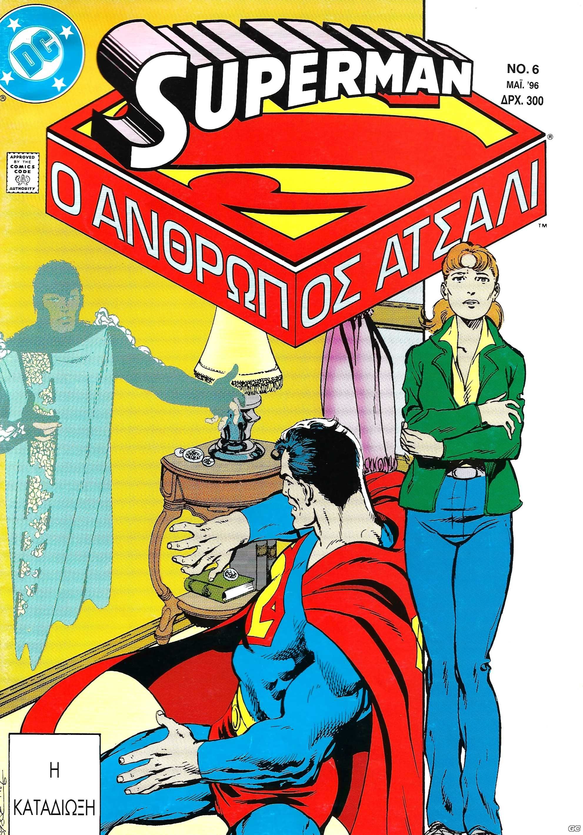 SUPERMAN: Ο ΑΝΘΡΩΠΟΣ ΑΤΣΑΛΙ / SUPERMAN ADVENTURES - Σελίδα 2 - 1990-99 ...