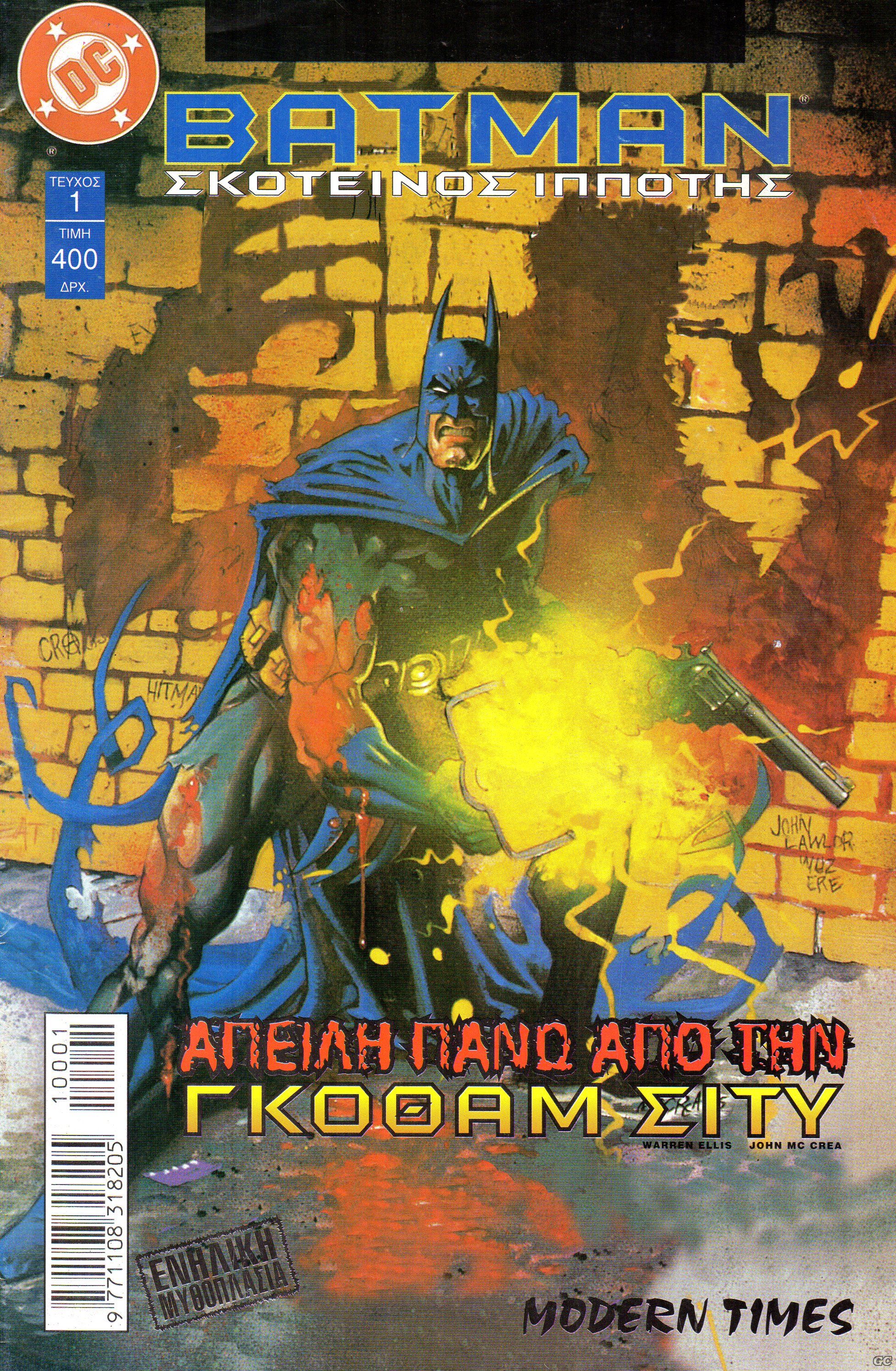 ΜΠΑΤΜΑΝ: ΣΚΟΤΕΙΝΟΣ ΙΠΠΟΤΗΣ / BATMAN: ΣΚΟΤΕΙΝΟΣ ΙΠΠΟΤΗΣ - 1990-99 ...