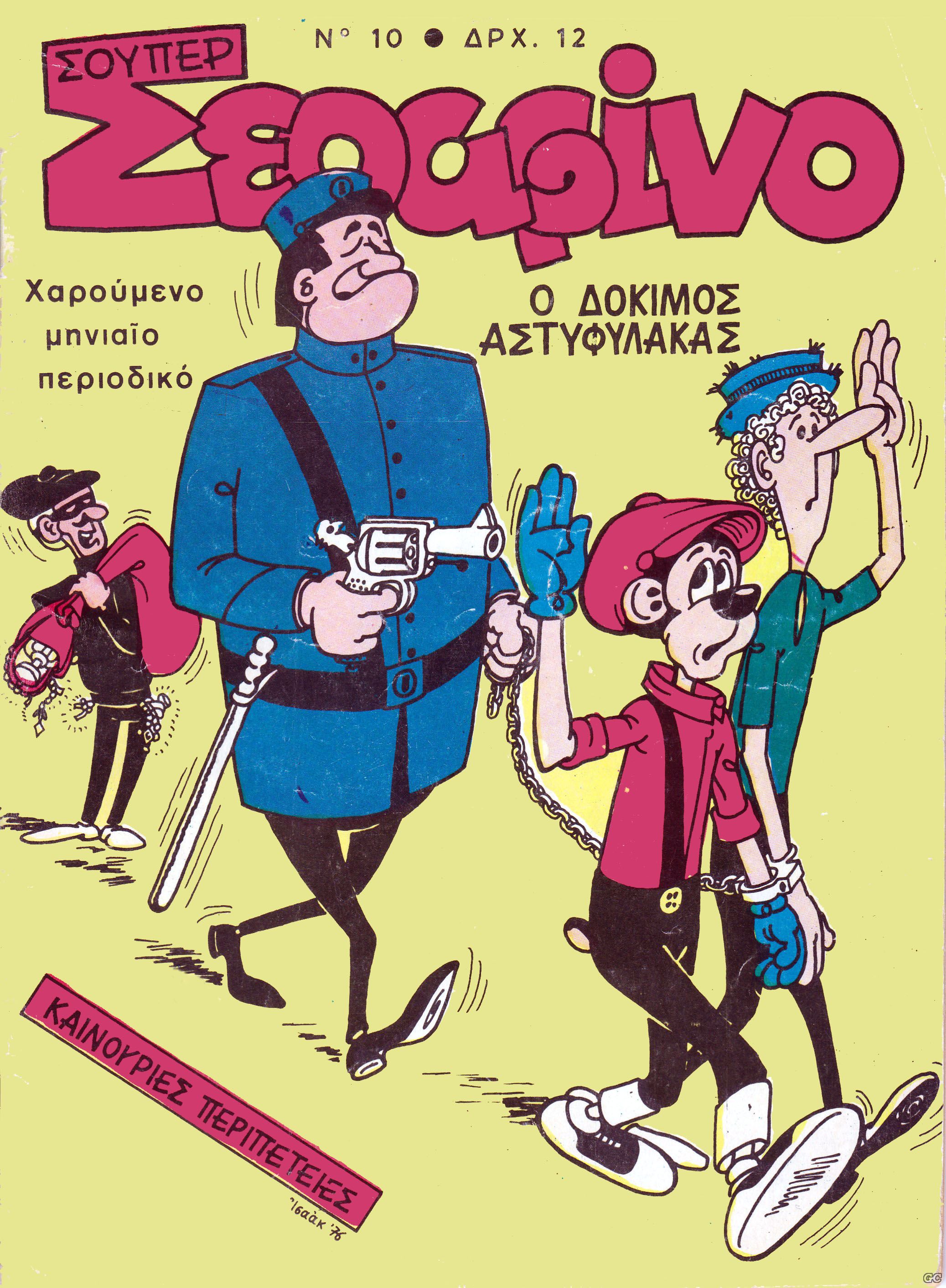 ΣΟΥΠΕΡ ΣΕΡΑΦΙΝΟ / ΣΟΥΠΕΡ ΣΕΡΑΦΙΝΟ-ΤΙΡΑΜΟΛΑ: ΑΧΩΡΙΣΤΟΙ ΦΙΛΟΙ - Σελίδα 2 ...