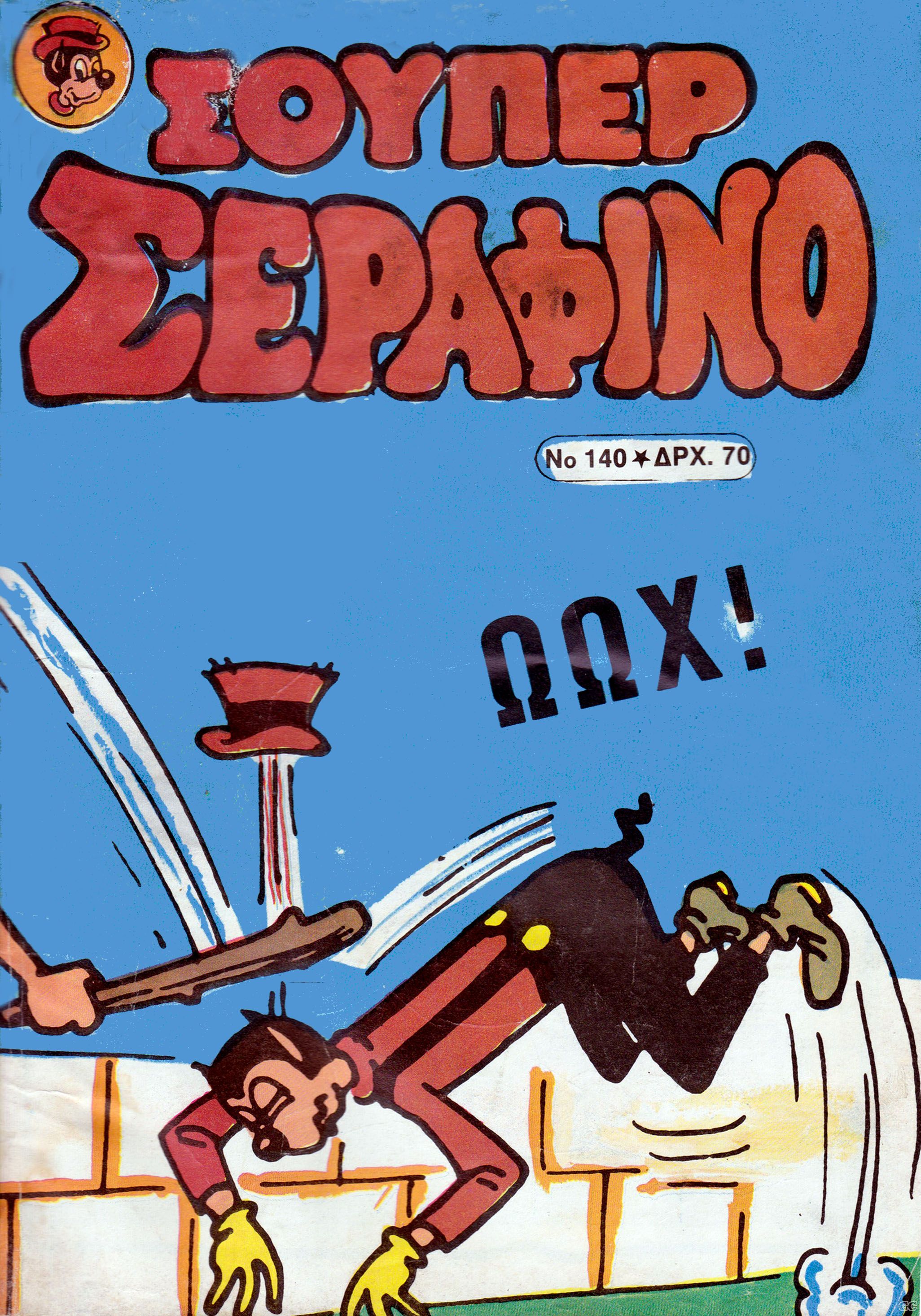 ΣΟΥΠΕΡ ΣΕΡΑΦΙΝΟ / ΣΟΥΠΕΡ ΣΕΡΑΦΙΝΟ-ΤΙΡΑΜΟΛΑ: ΑΧΩΡΙΣΤΟΙ ΦΙΛΟΙ - Σελίδα 2 ...