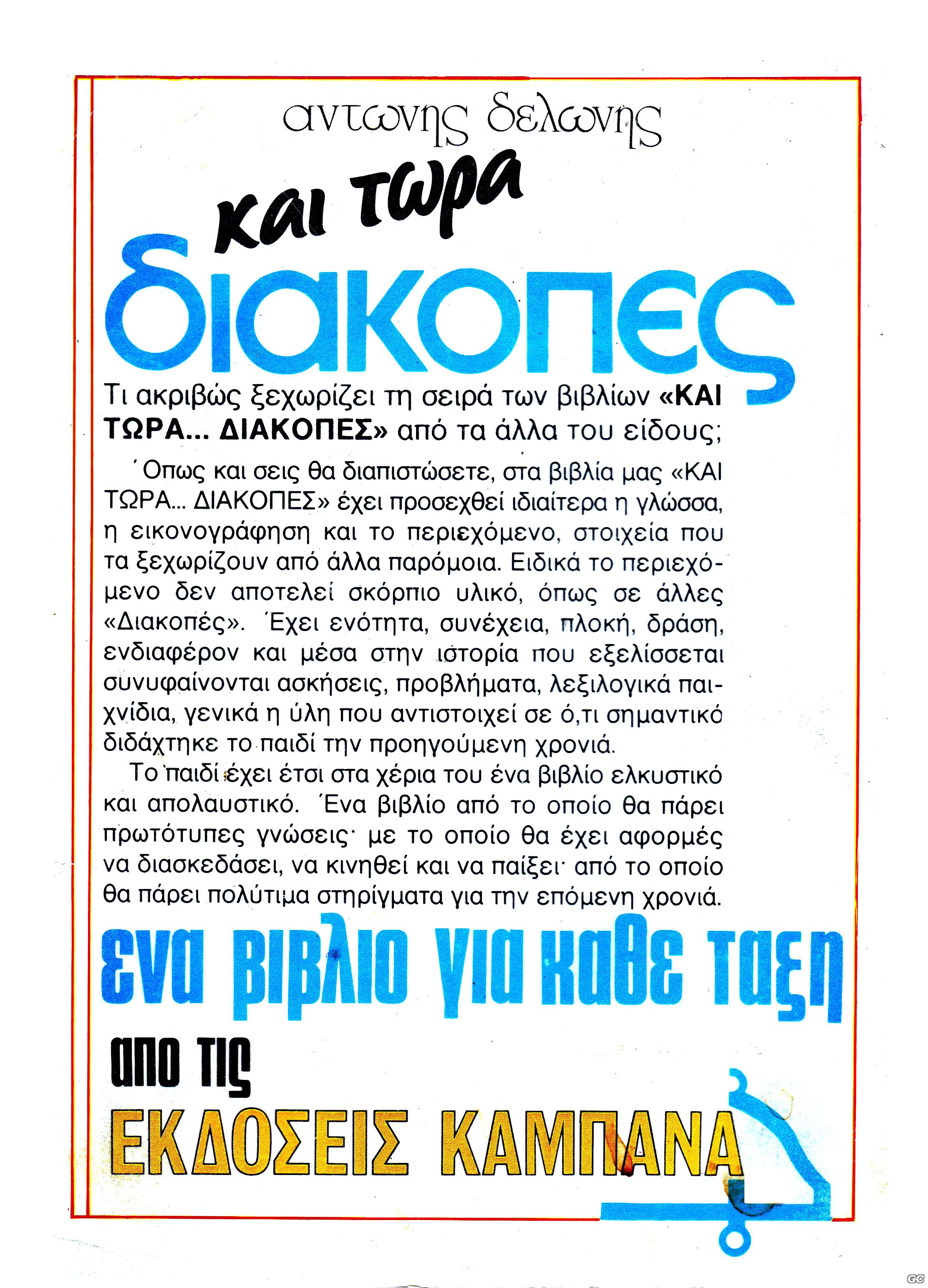 ΣΟΥΠΕΡ ΣΕΡΑΦΙΝΟ / ΣΟΥΠΕΡ ΣΕΡΑΦΙΝΟ-ΤΙΡΑΜΟΛΑ: ΑΧΩΡΙΣΤΟΙ ΦΙΛΟΙ - Σελίδα 2 ...
