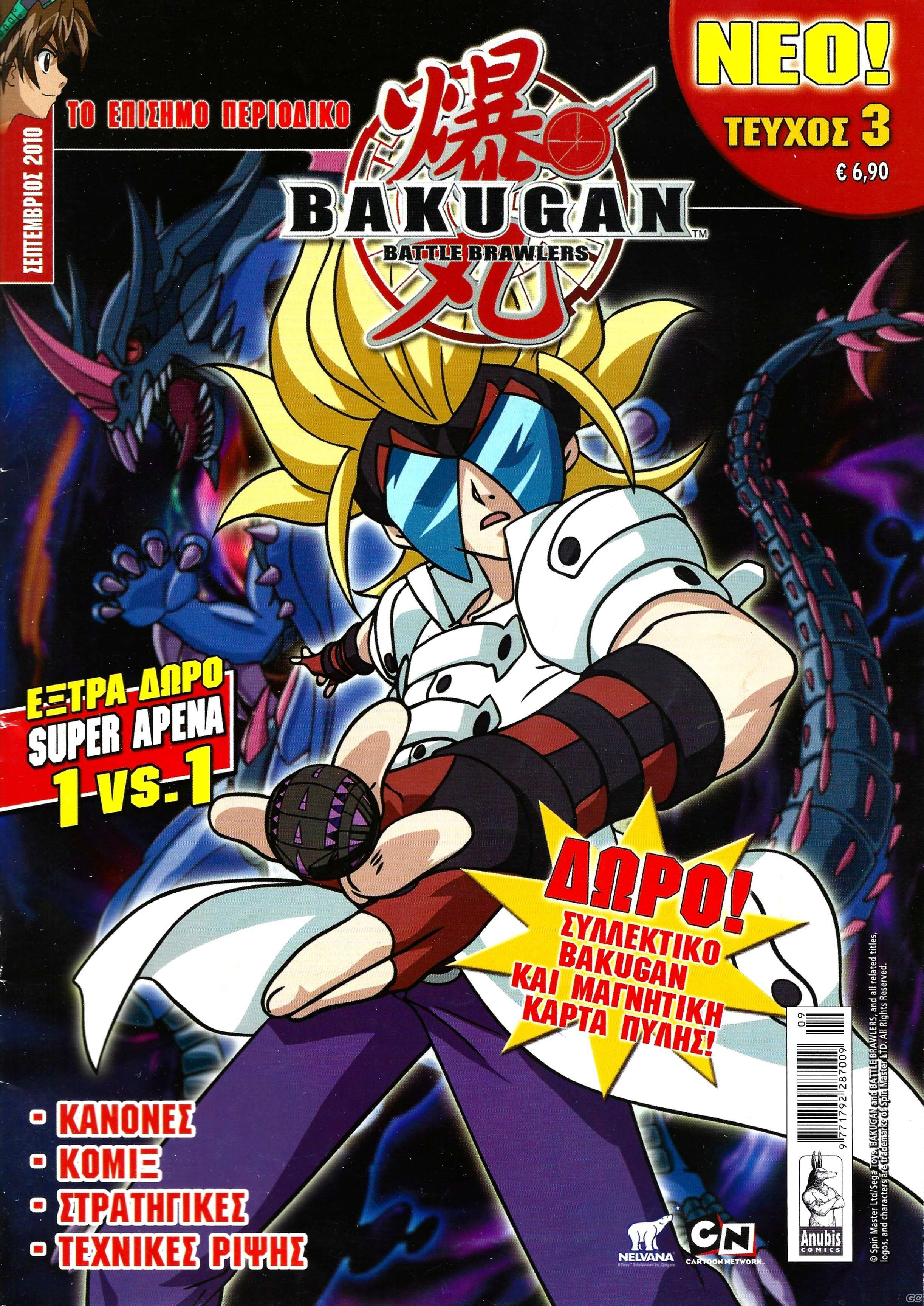 BAKUGAN - ΛΟΙΠΕΣ ΕΚΔΟΣΕΙΣ >1990 - GreekComics