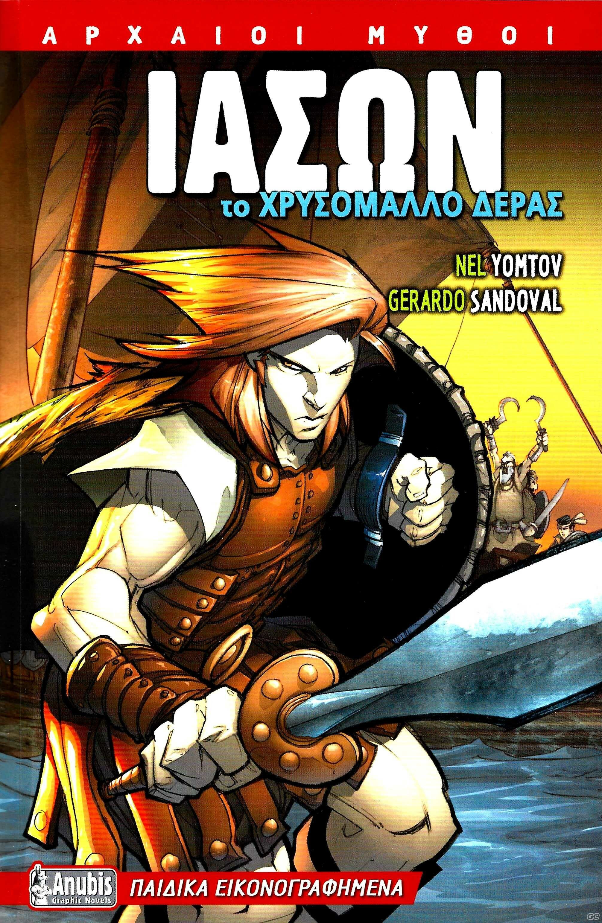ΑΡΧΑΙΟΙ ΜΥΘΟΙ - 2010-19 - GreekComics