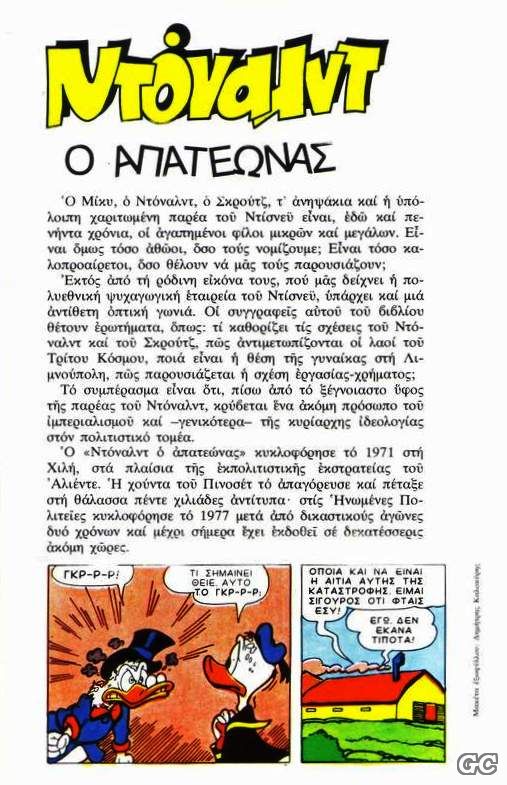 ΝΤΟΝΑΛΝΤ Ο ΑΠΑΤΕΩΝΑΣ - ΒΙΒΛΙΑ - GreekComics