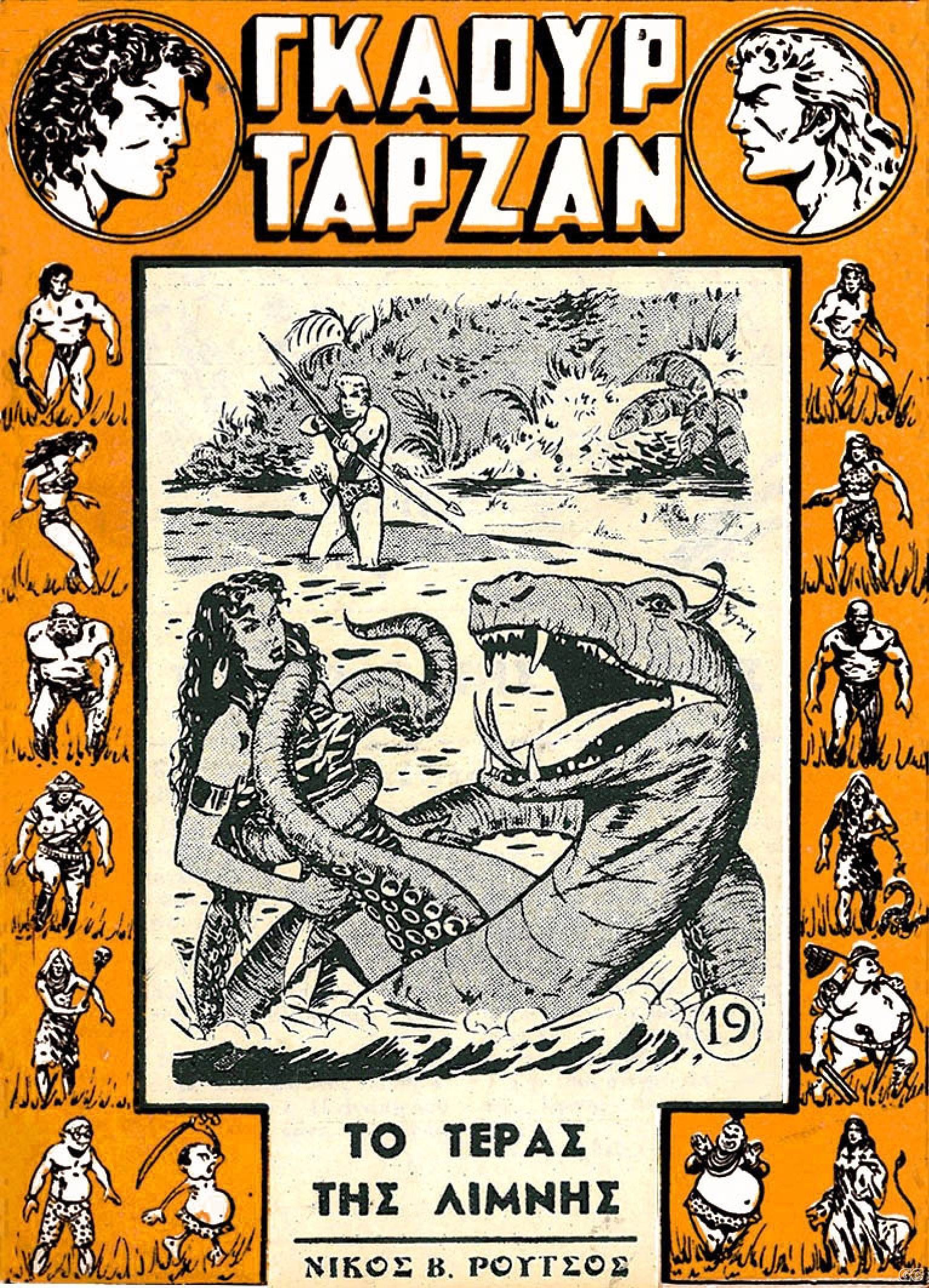 ΓΚΑΟΥΡ-ΤΑΡΖΑΝ - ΛΑΪΚΑ ΑΝΑΓΝΩΣΜΑΤΑ (pulp) - GreekComics