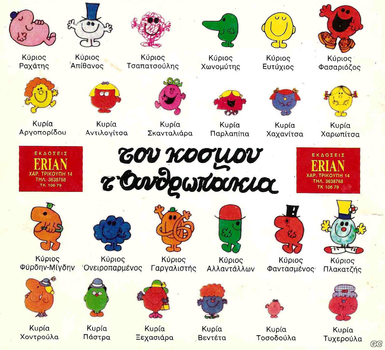 ΜΙΚΡΟΙ ΚΥΡΙΟΙ / ΜΙΚΡΕΣ ΚΥΡΙΕΣ - ΣΕΙΡΕΣ ΒΙΒΛΙΩΝ - GreekComics