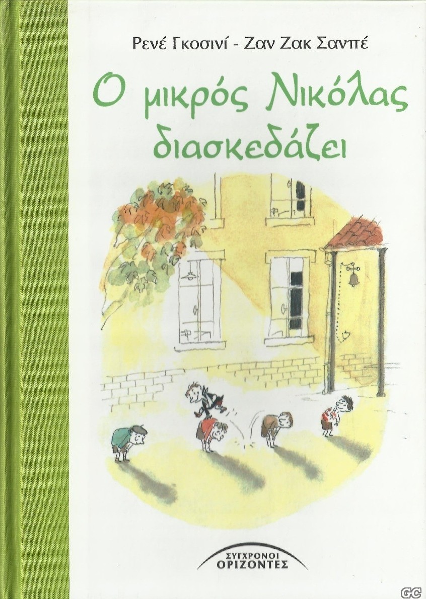 Ο ΜΙΚΡΟΣ ΝΙΚΟΛΑΣ - ΣΕΙΡΕΣ ΒΙΒΛΙΩΝ - GreekComics