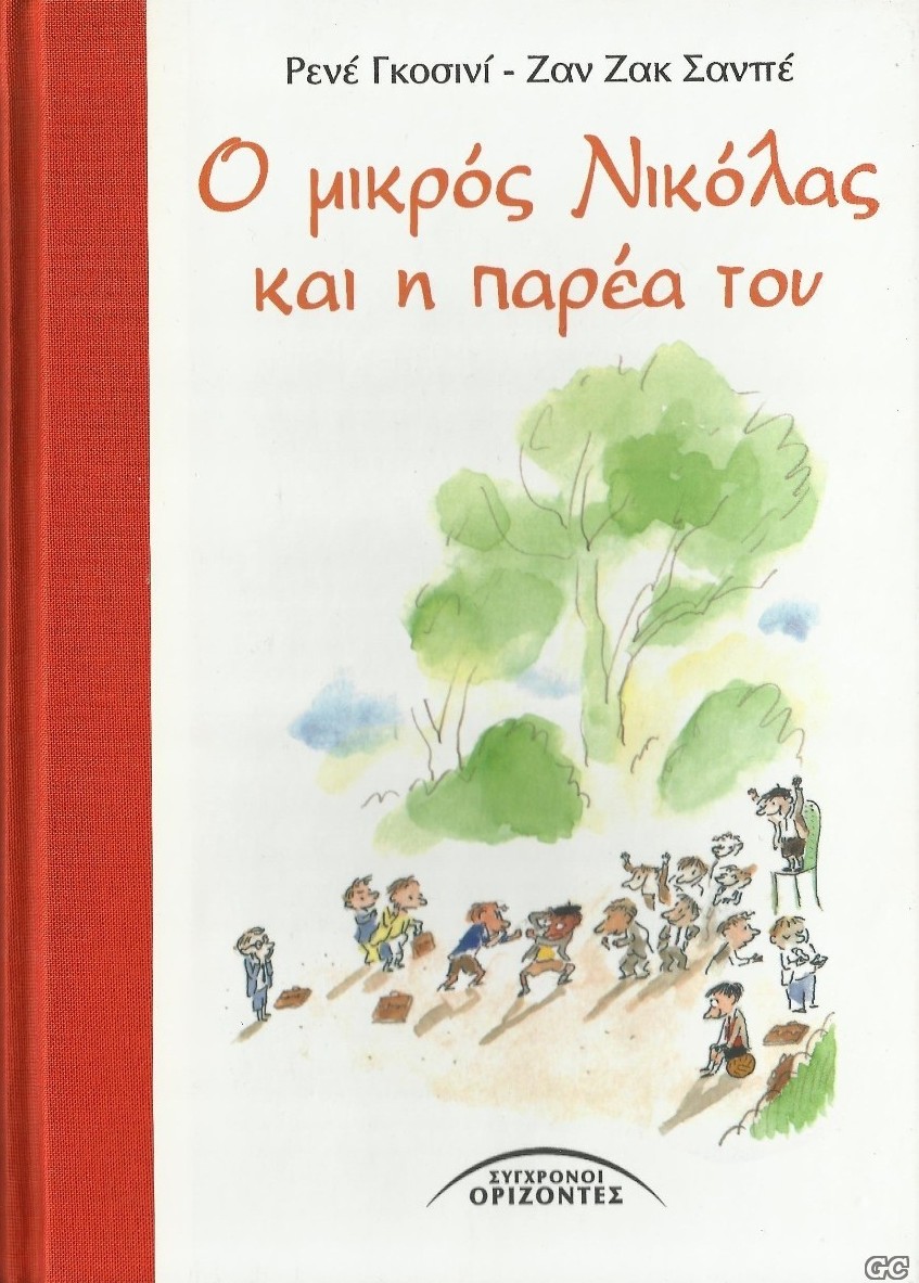 Ο ΜΙΚΡΟΣ ΝΙΚΟΛΑΣ - ΣΕΙΡΕΣ ΒΙΒΛΙΩΝ - GreekComics
