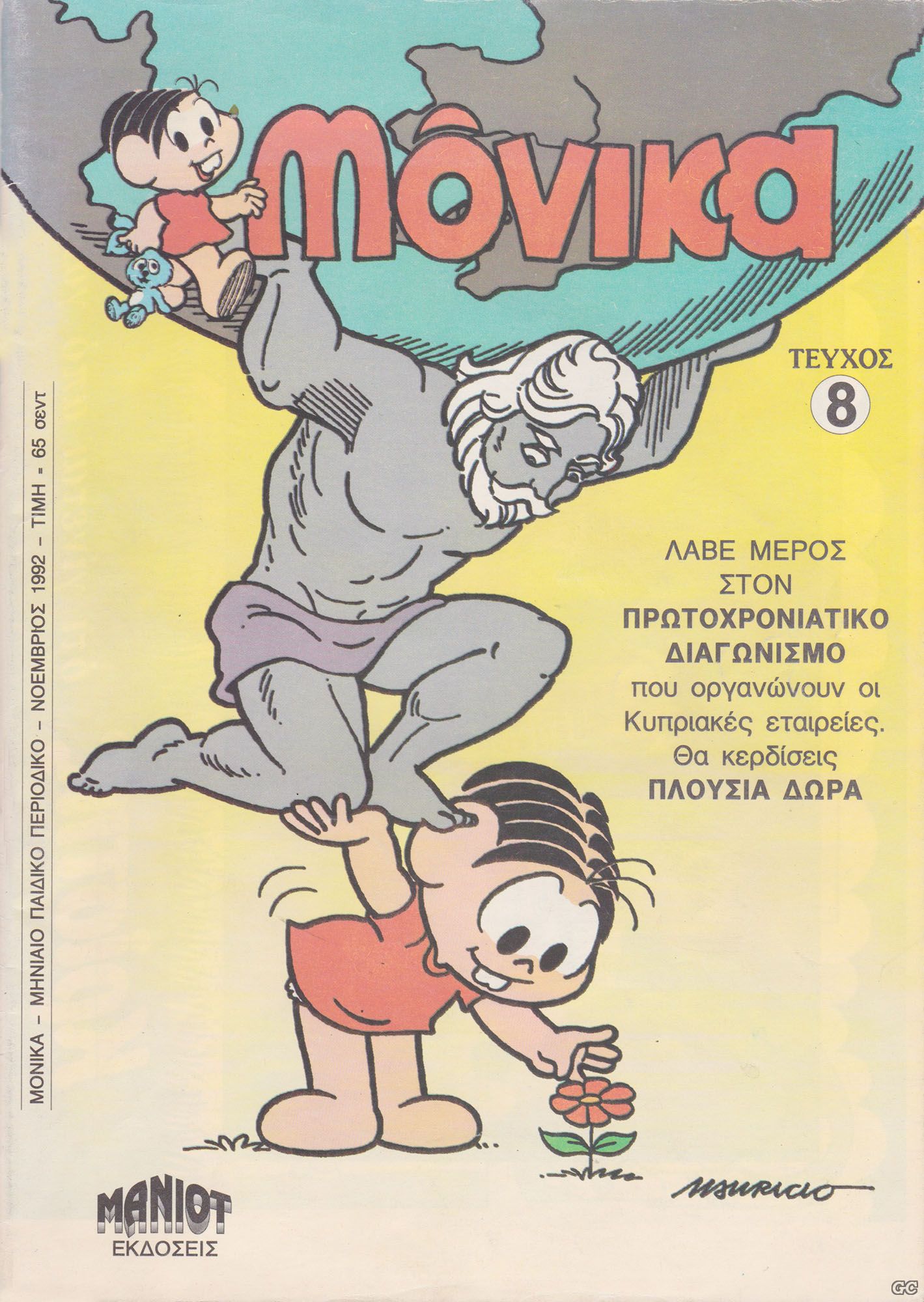 ΜΟΝΙΚΑ - 1990-99 - GreekComics