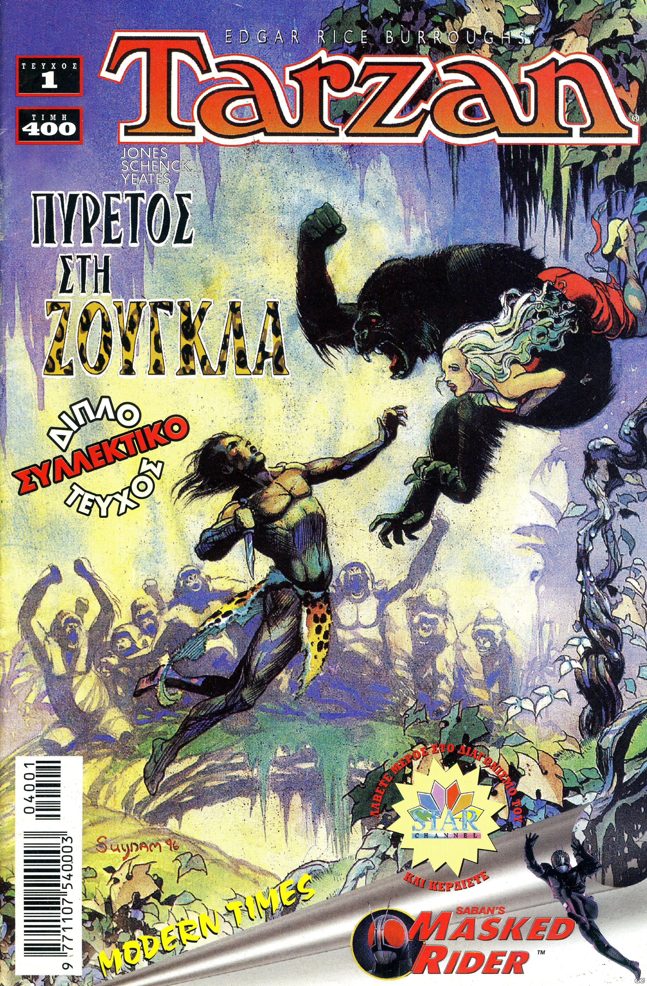 TARZAN - 1990-99 - GreekComics