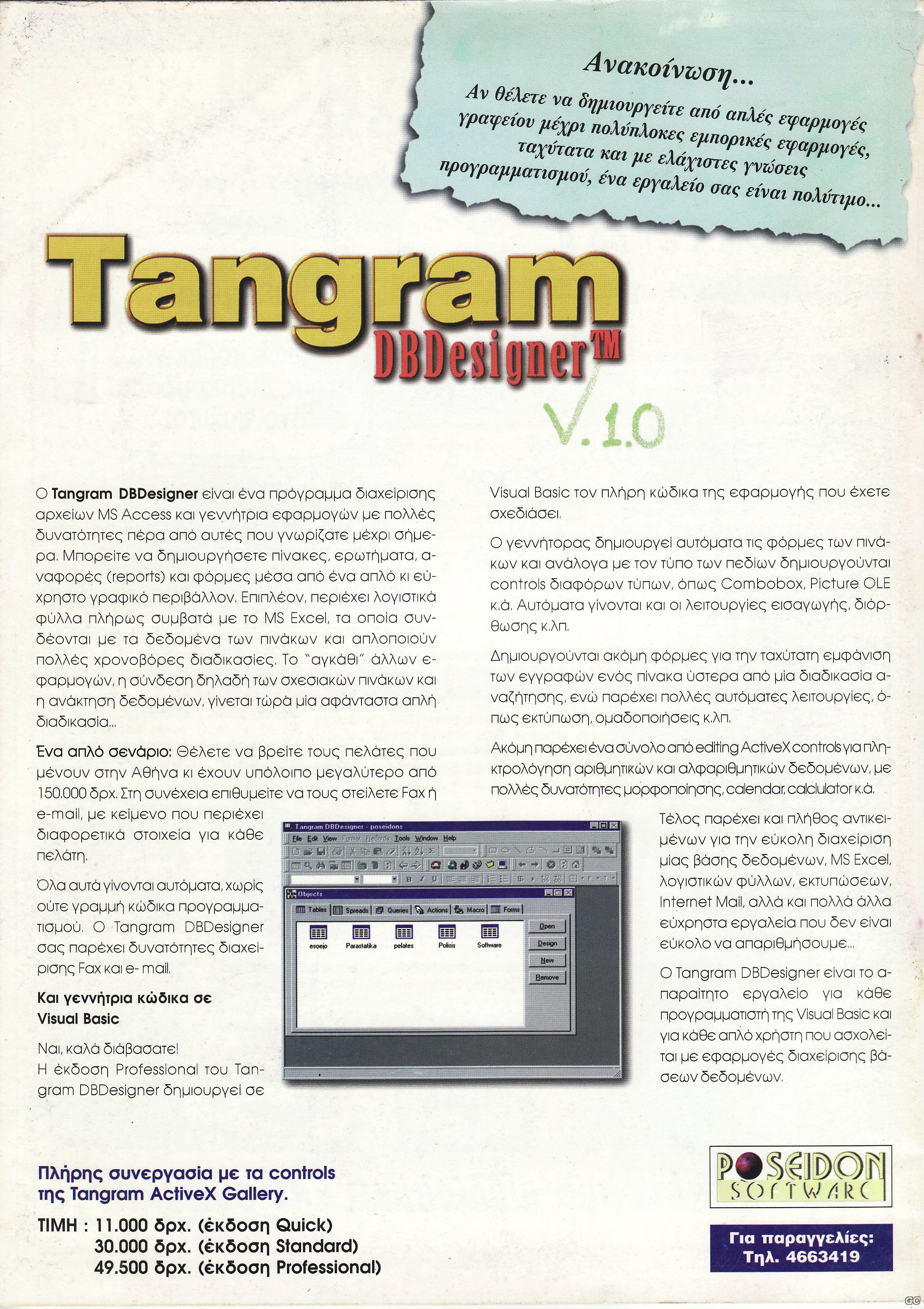 POSEIDON'S VISUAL BASIC MAGAZINE - ΛΟΙΠΕΣ ΕΚΔΟΣΕΙΣ >1990 - GreekComics