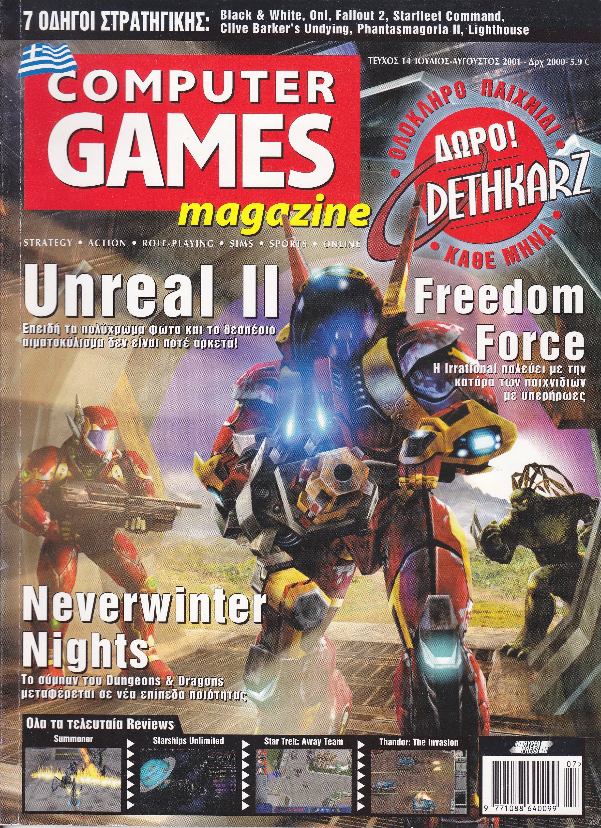 COMPUTER GAMES MAGAZINE - ΛΟΙΠΕΣ ΕΚΔΟΣΕΙΣ >1990 - GreekComics