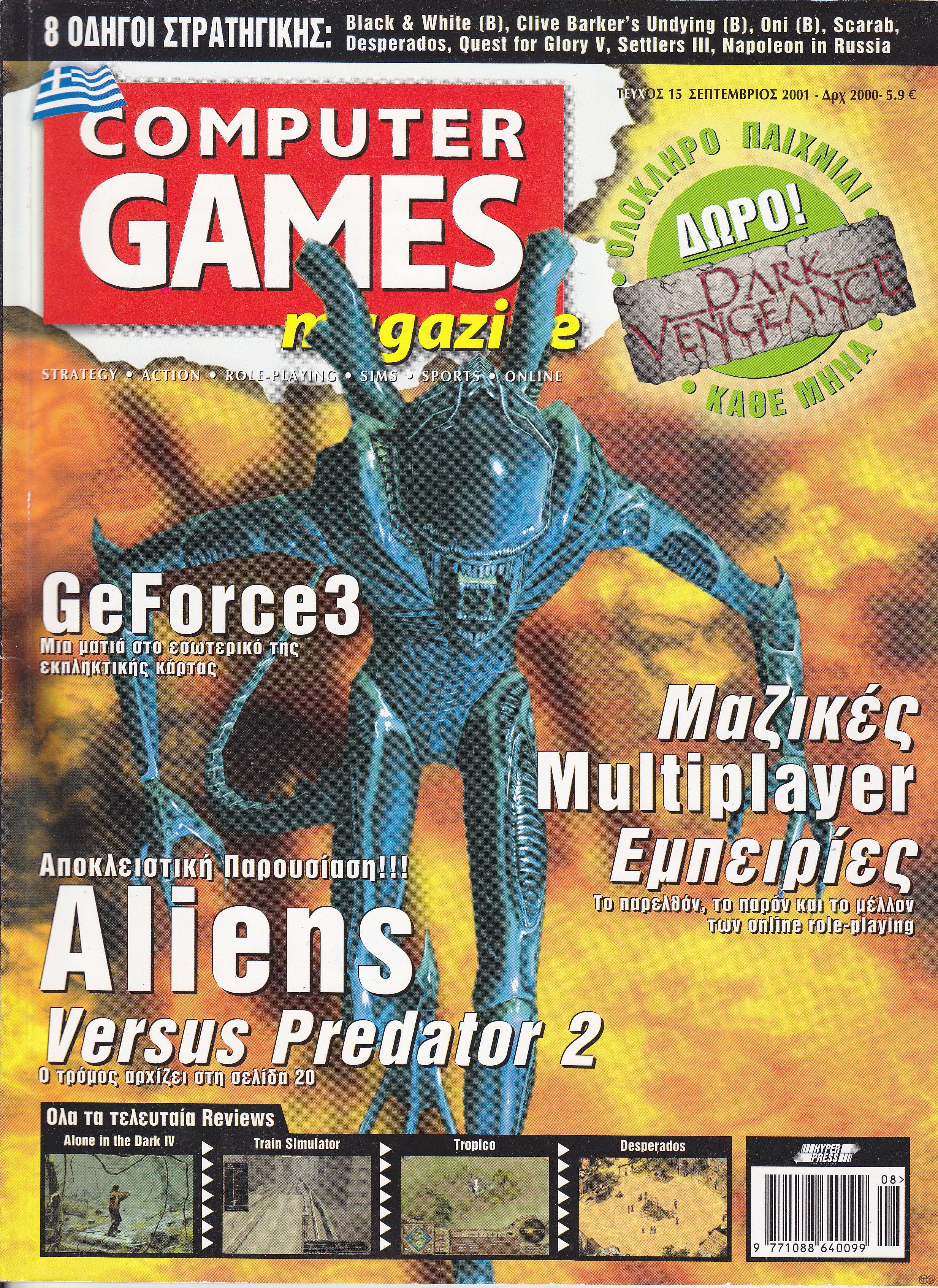 COMPUTER GAMES MAGAZINE - ΛΟΙΠΕΣ ΕΚΔΟΣΕΙΣ >1990 - GreekComics