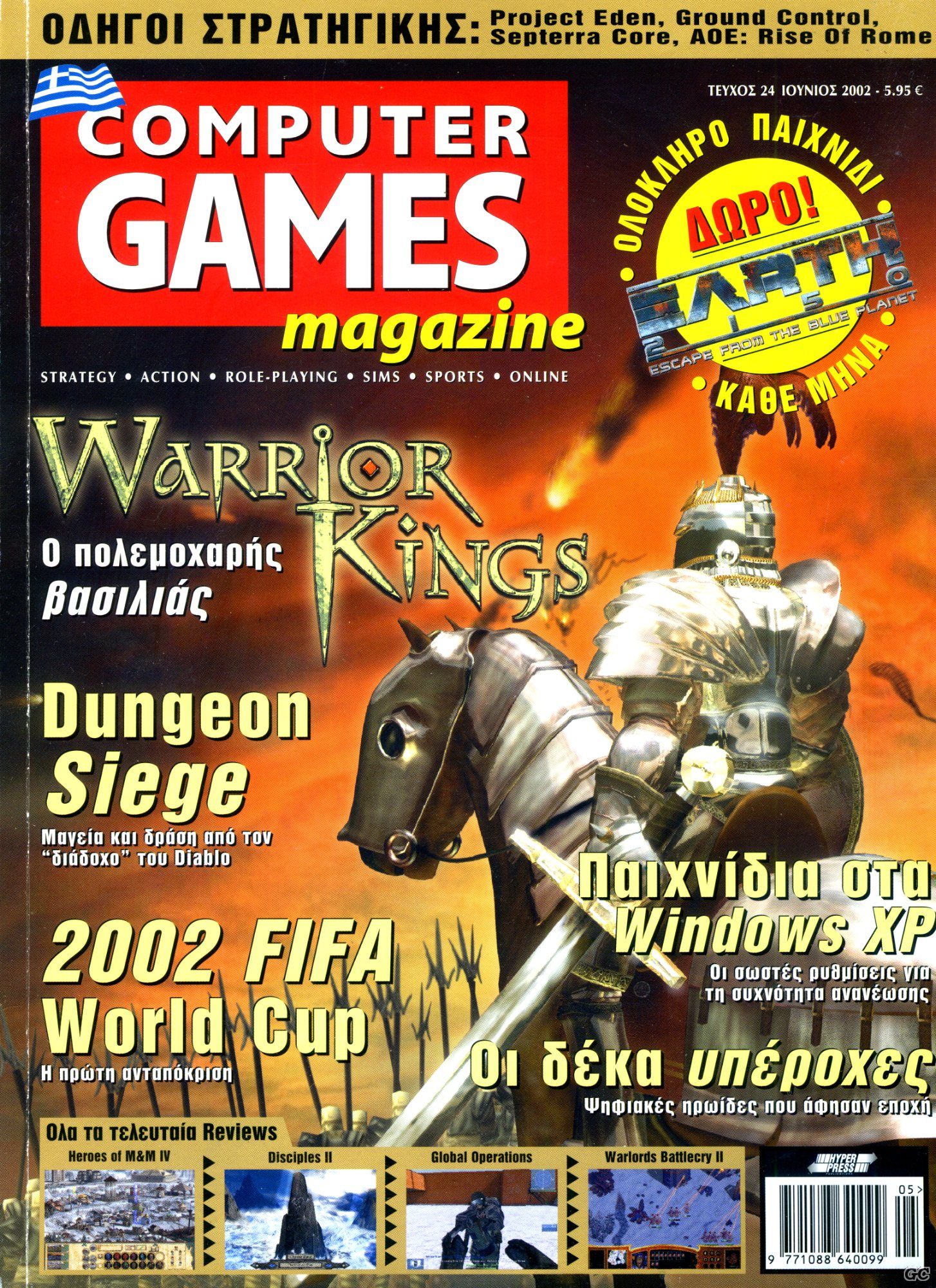 COMPUTER GAMES MAGAZINE - ΛΟΙΠΕΣ ΕΚΔΟΣΕΙΣ >1990 - GreekComics