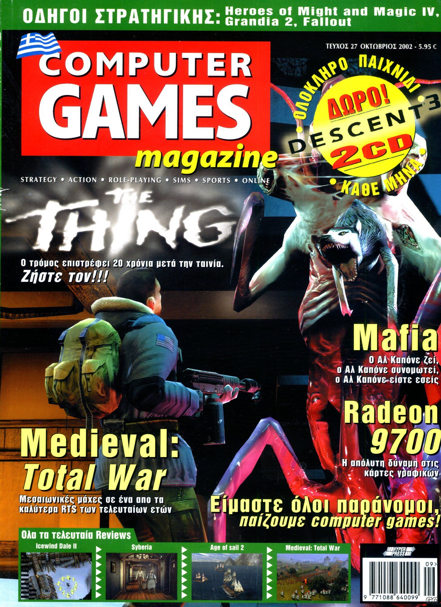 COMPUTER GAMES MAGAZINE - ΛΟΙΠΕΣ ΕΚΔΟΣΕΙΣ >1990 - GreekComics