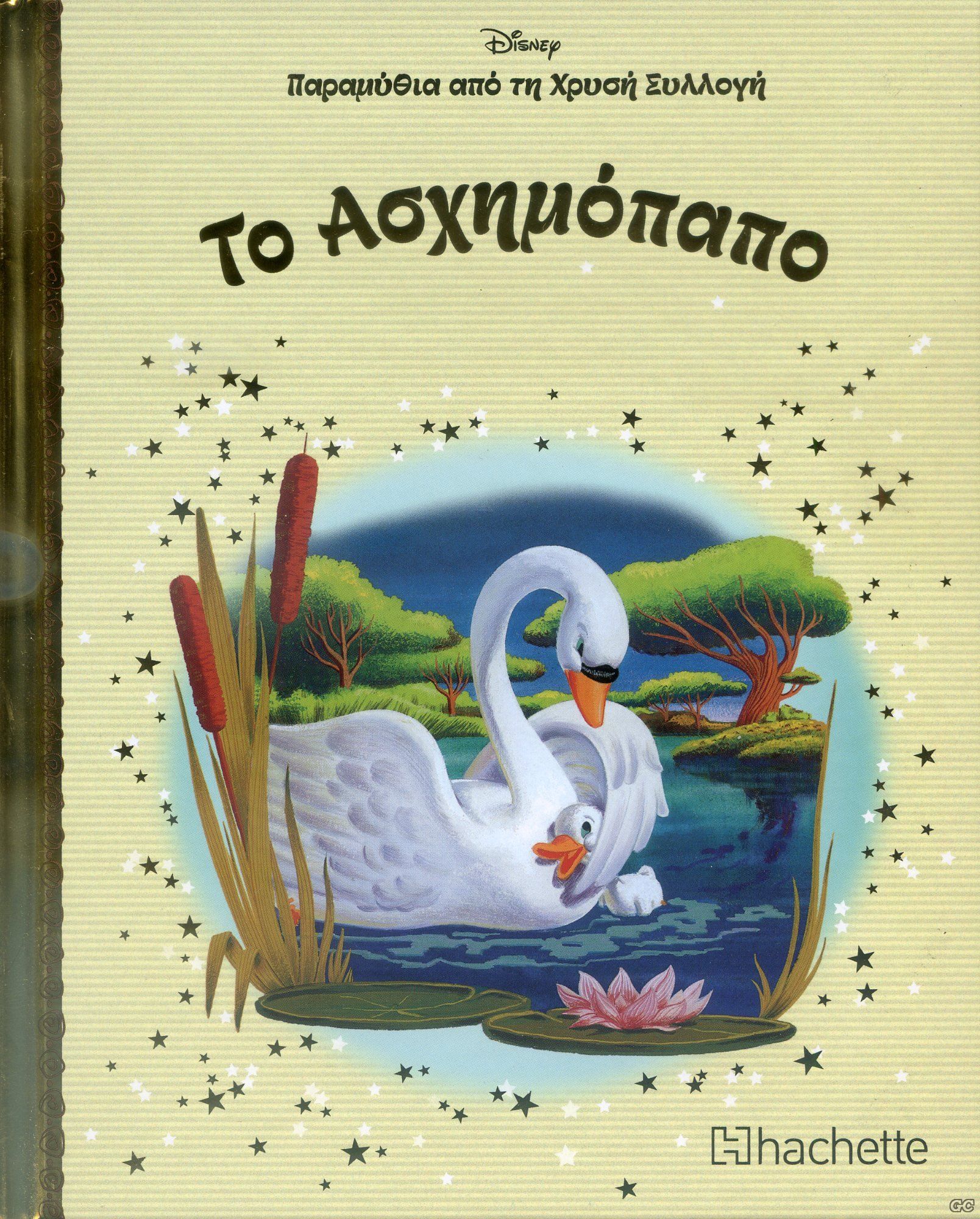 DISNEY ΠΑΡΑΜΥΘΙΑ ΑΠΟ ΤΗ ΧΡΥΣΗ ΣΥΛΛΟΓΗ - Σελίδα 3 - ΣΕΙΡΕΣ ΒΙΒΛΙΩΝ ...