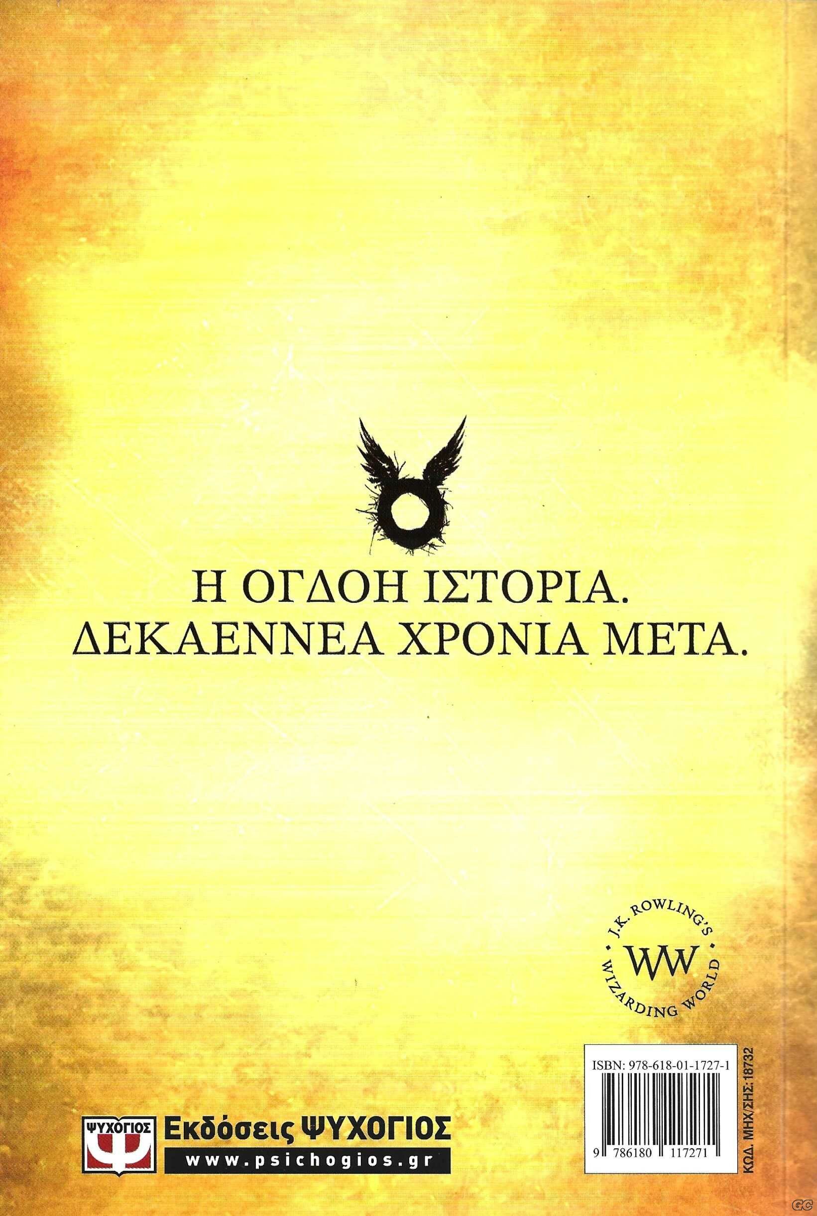 ΧΑΡΙ ΠΟΤΕΡ - Σελίδα 2 - ΣΕΙΡΕΣ ΒΙΒΛΙΩΝ - GreekComics