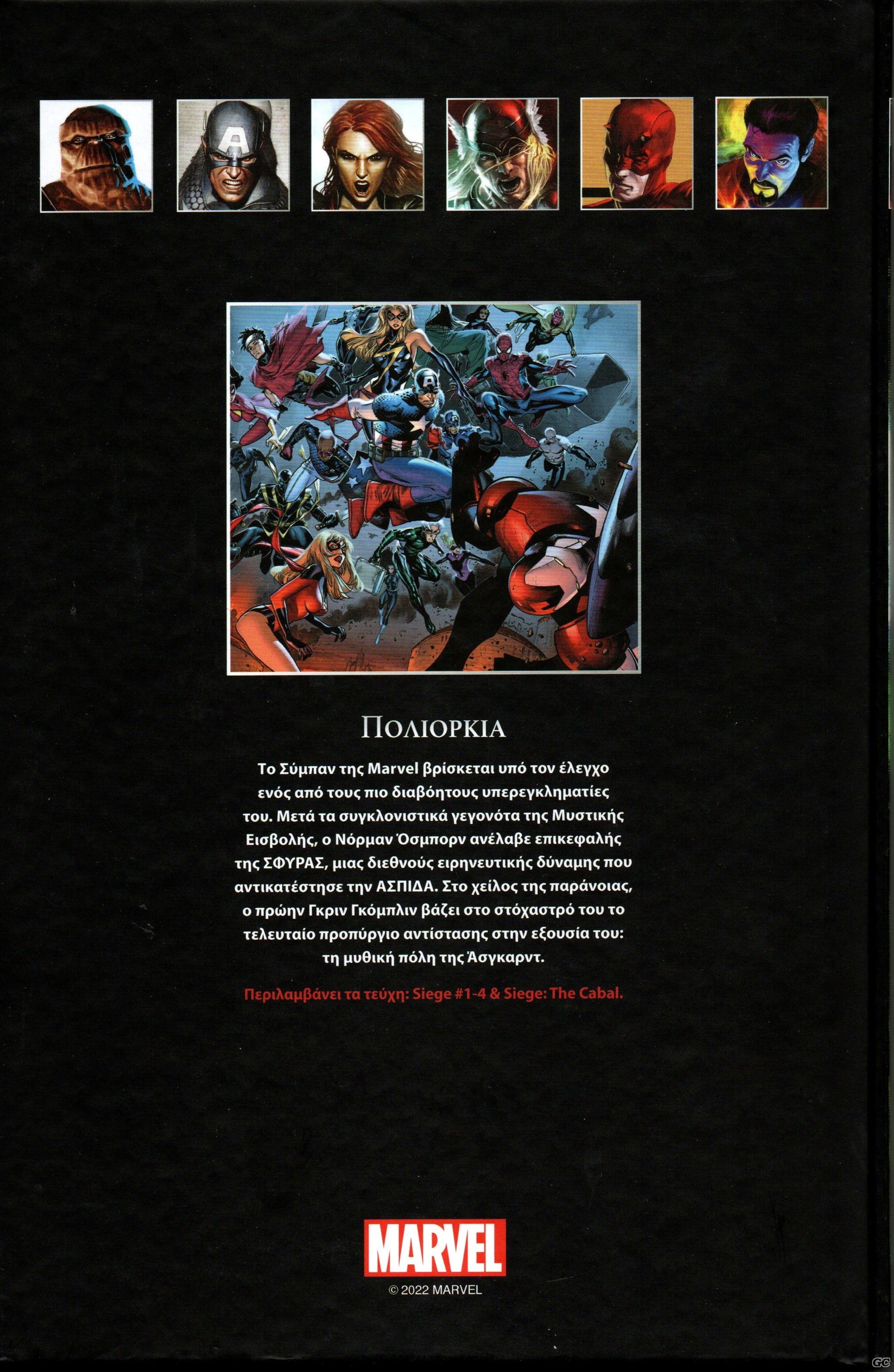Η ΕΠΙΣΗΜΗ ΣΥΛΛΟΓΗ GRAPHIC NOVELS ΤΗΣ MARVEL - Σελίδα 57 - 2010-19 ...