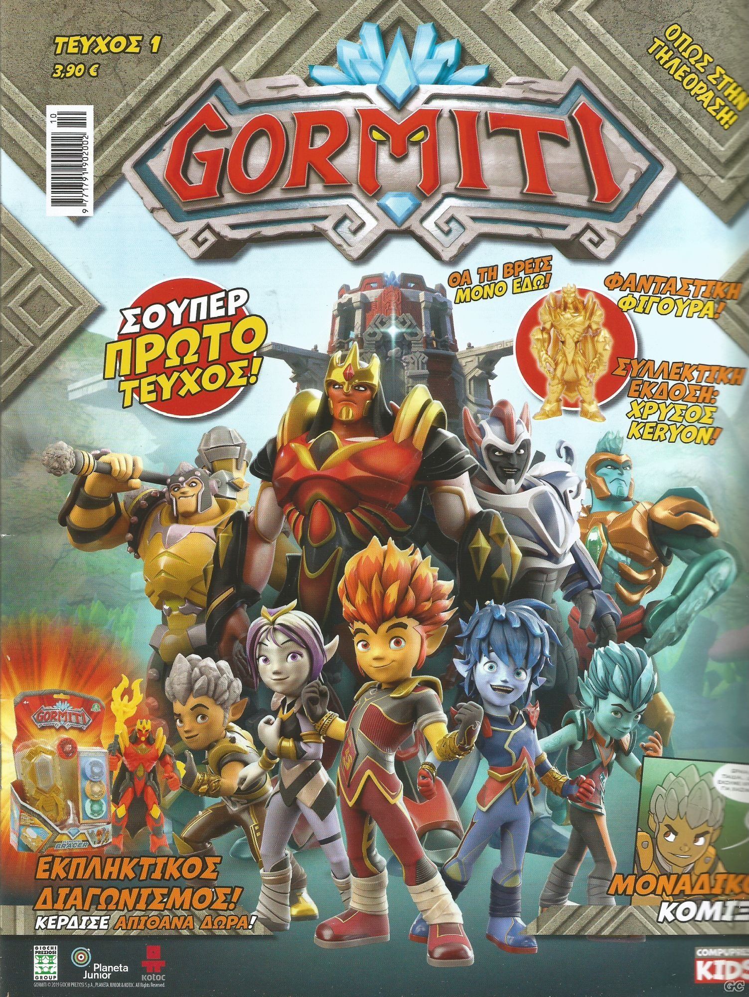 GORMITI - ΕΝΤΥΠΑ - GreekComics