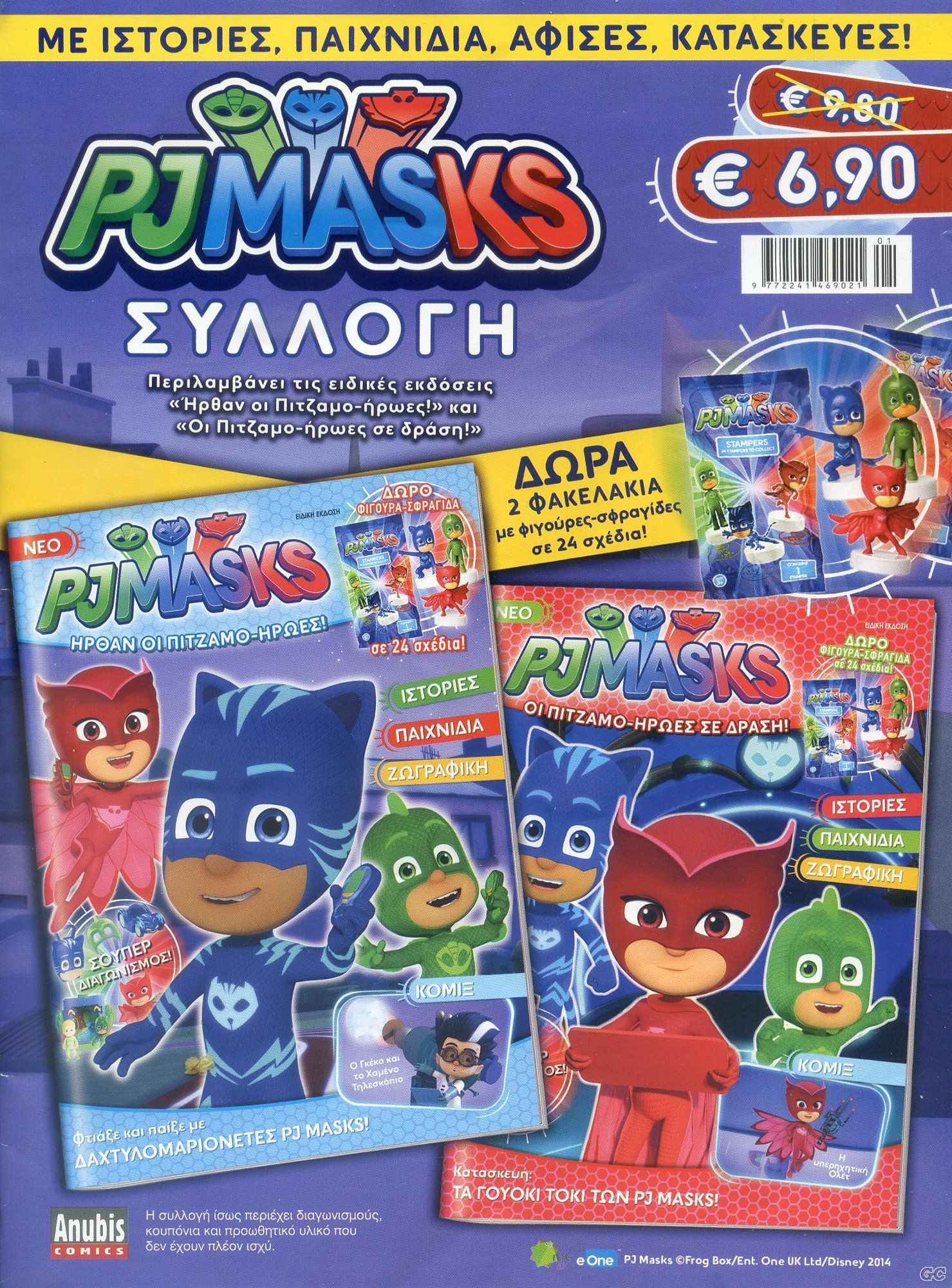 PJ ﻿MASKS: ΗΡΘΑΝ ΟΙ ΠΙΤΖΑΜΟ-ΗΡΩΕΣ! / ΟΙ ΠΙΤΖΑΜΟ-ΗΡΩΕΣ ΣΕ ΔΡΑΣΗ ...