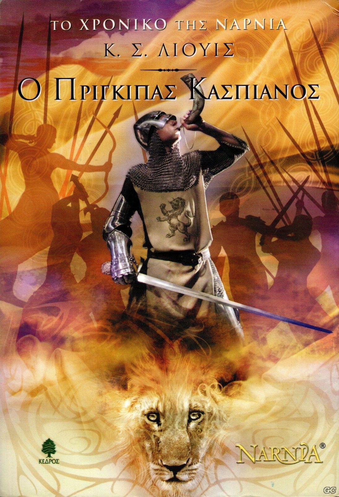 ΤΑ ΧΡΟΝΙΚΑ ΤΗΣ ΝΑΡΝΙΑ - ΣΕΙΡΕΣ ΒΙΒΛΙΩΝ - GreekComics