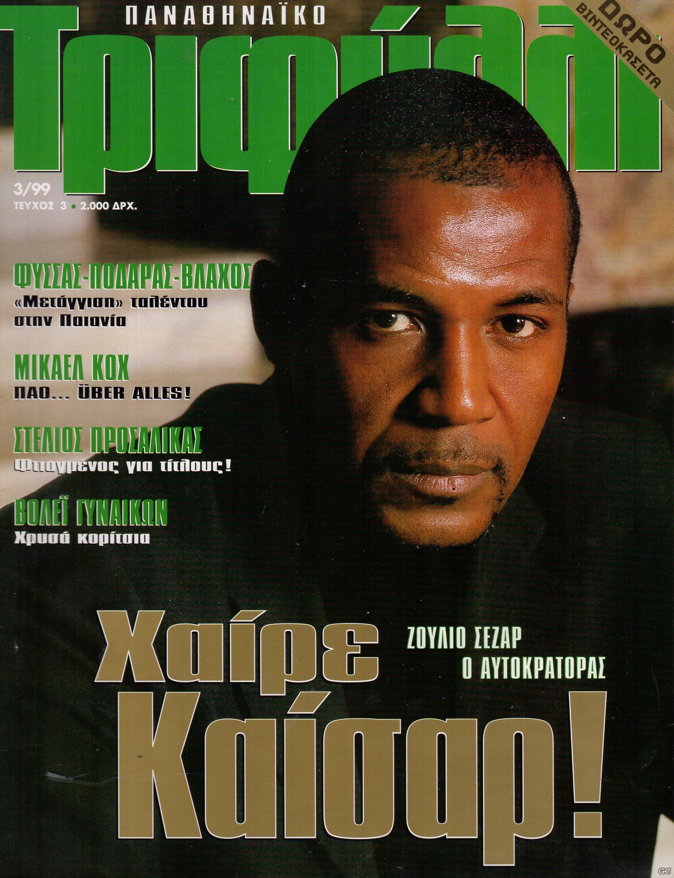 ΠΑΝΑΘΗΝΑΪΚΟ ΤΡΙΦΥΛΛΙ - ΛΟΙΠΕΣ ΕΚΔΟΣΕΙΣ >1990 - GreekComics