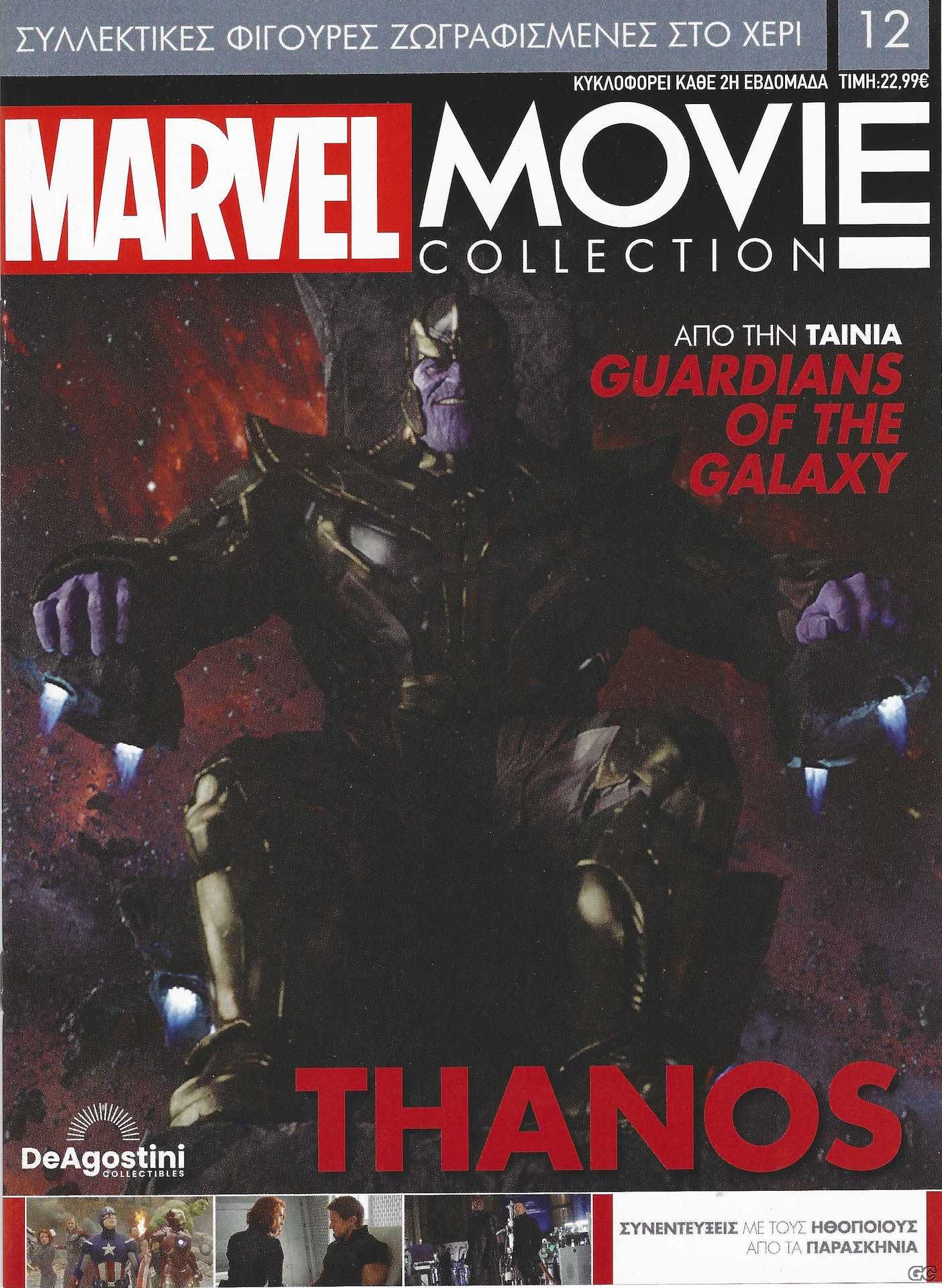 MARVEL MOVIE COLLECTION - Σελίδα 7 - ΕΝΤΥΠΑ - GreekComics