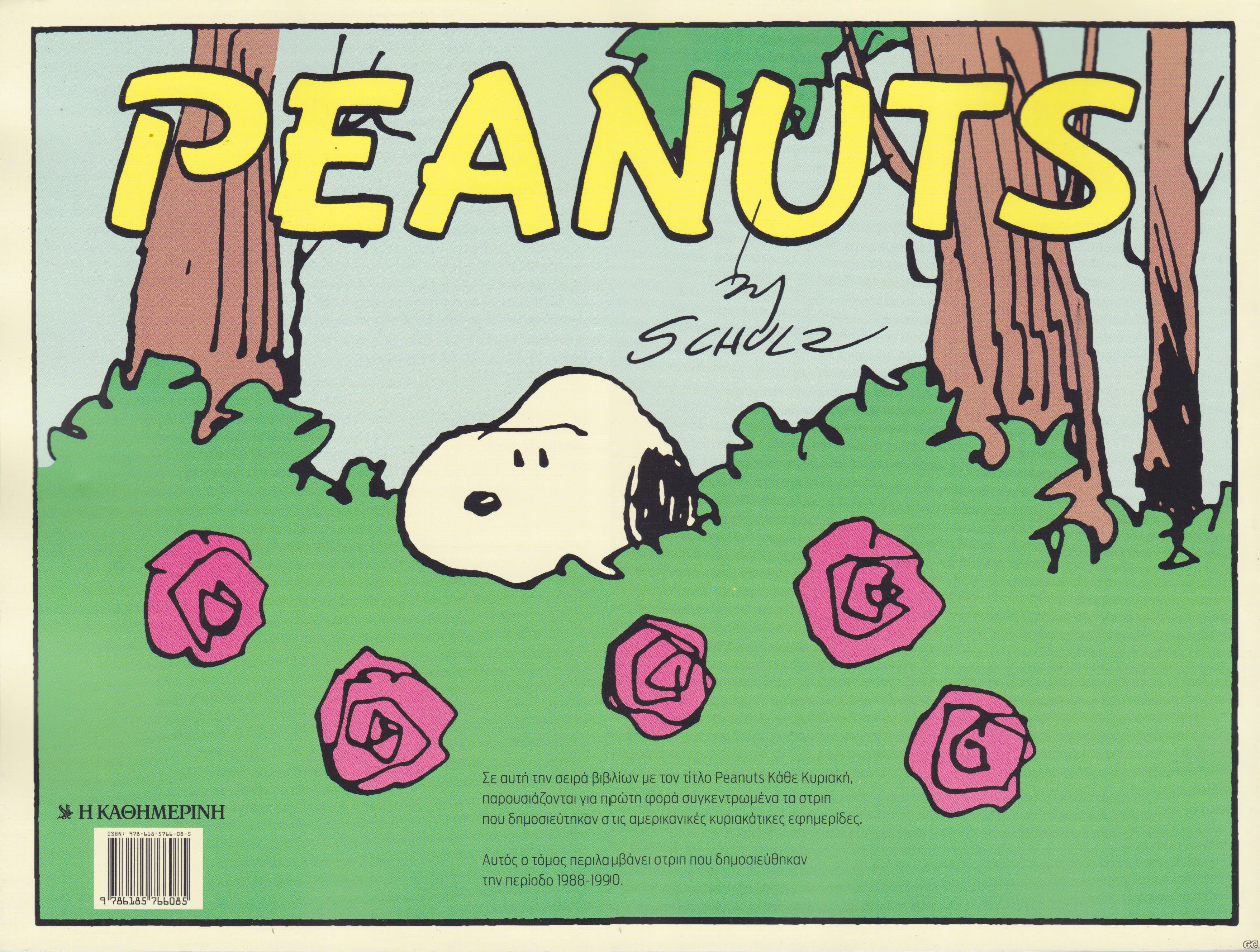 PEANUTS ΚΑΘΕ ΚΥΡΙΑΚΗ - Σελίδα 12 - >2020 - GreekComics