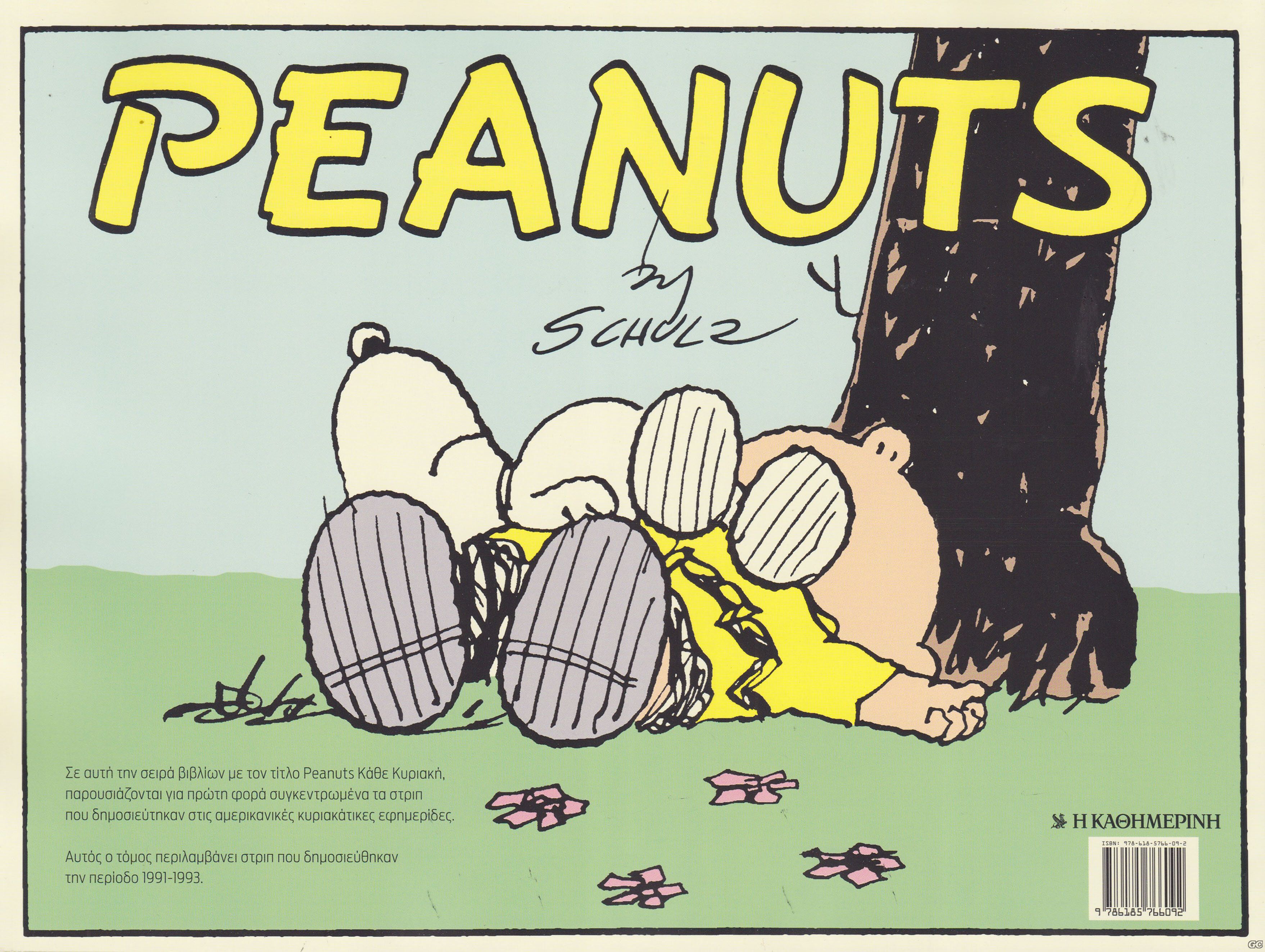 PEANUTS ΚΑΘΕ ΚΥΡΙΑΚΗ - Σελίδα 12 - >2020 - GreekComics