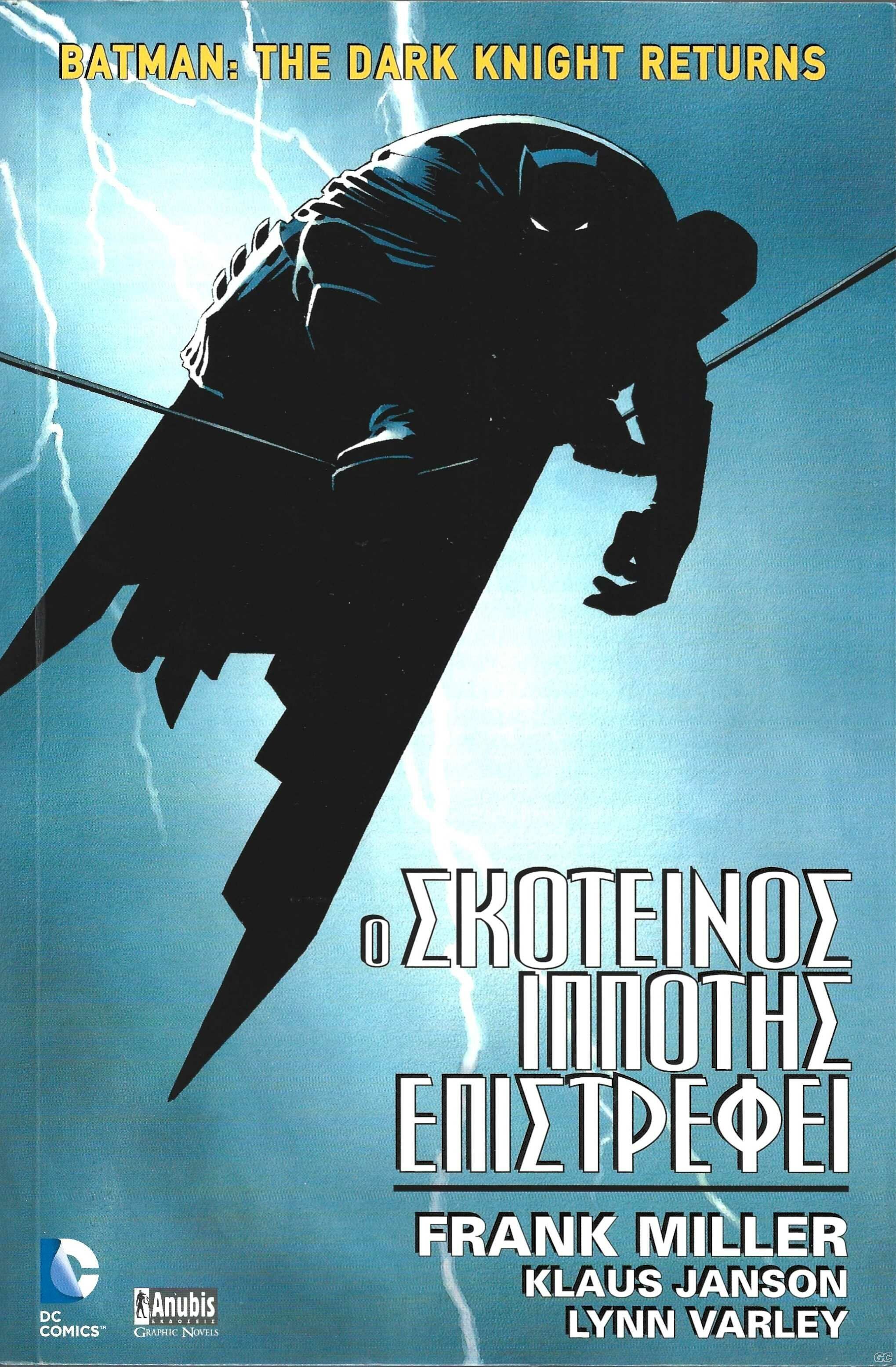 BATMAN: Ο ΣΚΟΤΕΙΝΟΣ ΙΠΠΟΤΗΣ ΕΠΙΣΤΡΕΦΕΙ - 2010-19 - GreekComics