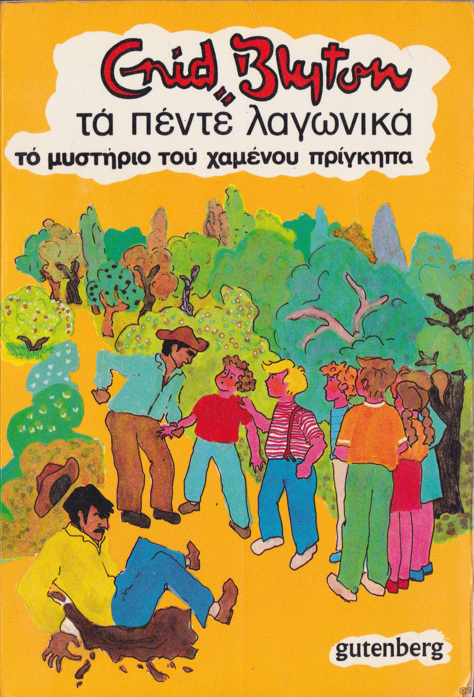 ΤΑ ΠΕΝΤΕ ΛΑΓΩΝΙΚΑ - ΣΕΙΡΕΣ ΒΙΒΛΙΩΝ - GreekComics