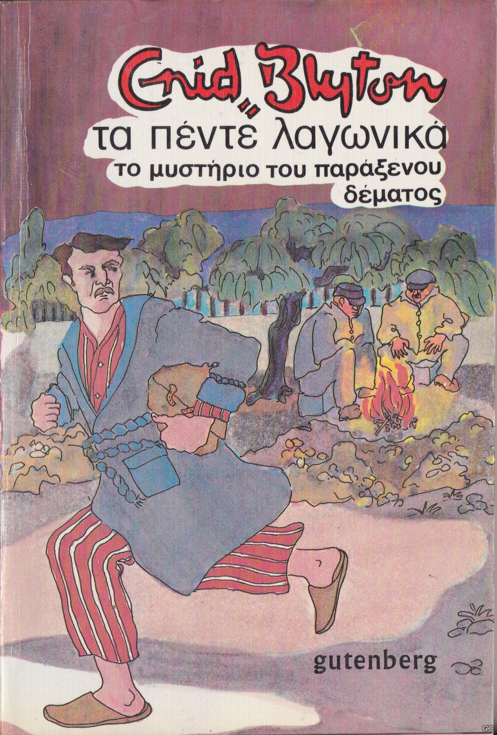 ΤΑ ΠΕΝΤΕ ΛΑΓΩΝΙΚΑ - ΣΕΙΡΕΣ ΒΙΒΛΙΩΝ - GreekComics