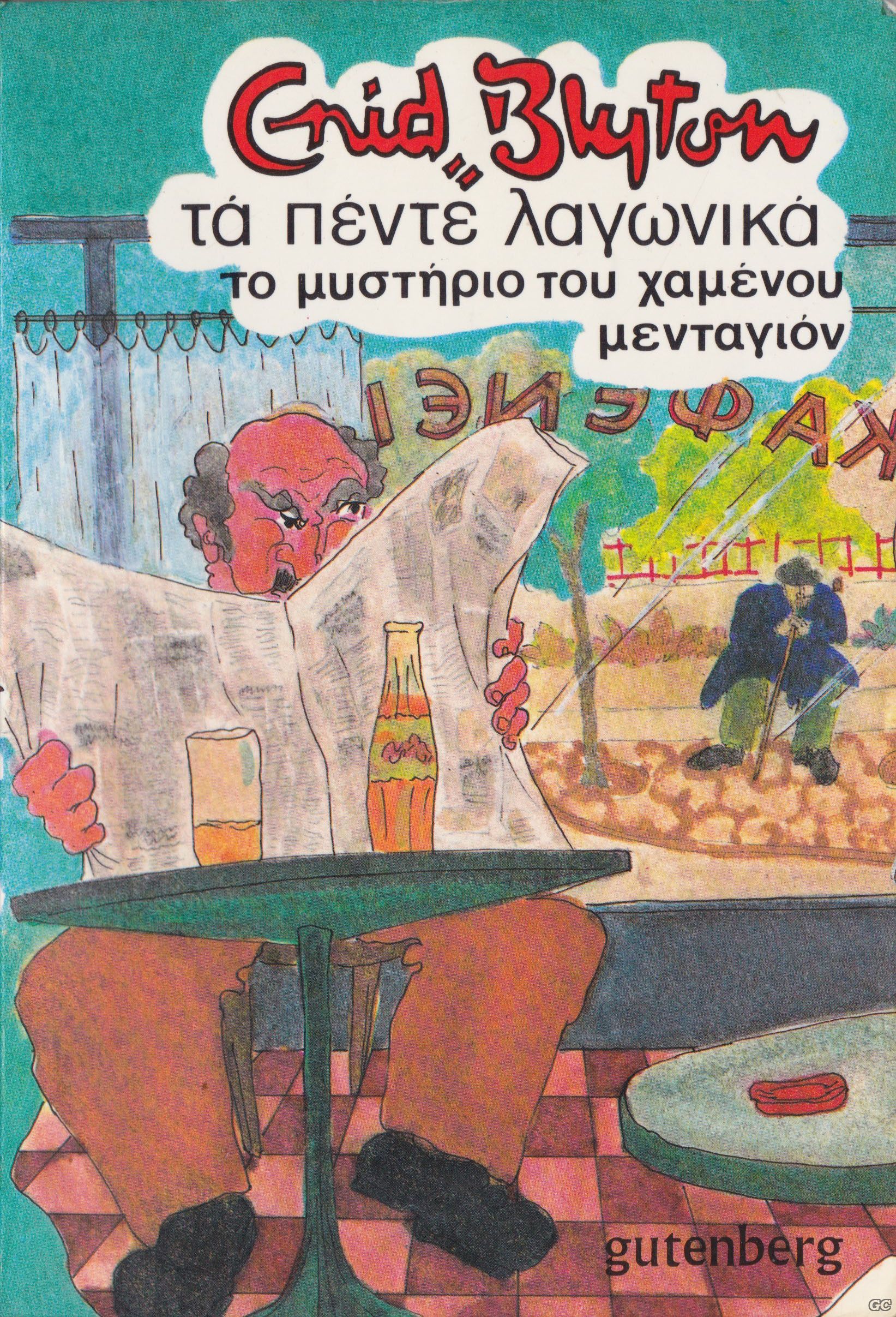 ΤΑ ΠΕΝΤΕ ΛΑΓΩΝΙΚΑ - ΣΕΙΡΕΣ ΒΙΒΛΙΩΝ - GreekComics
