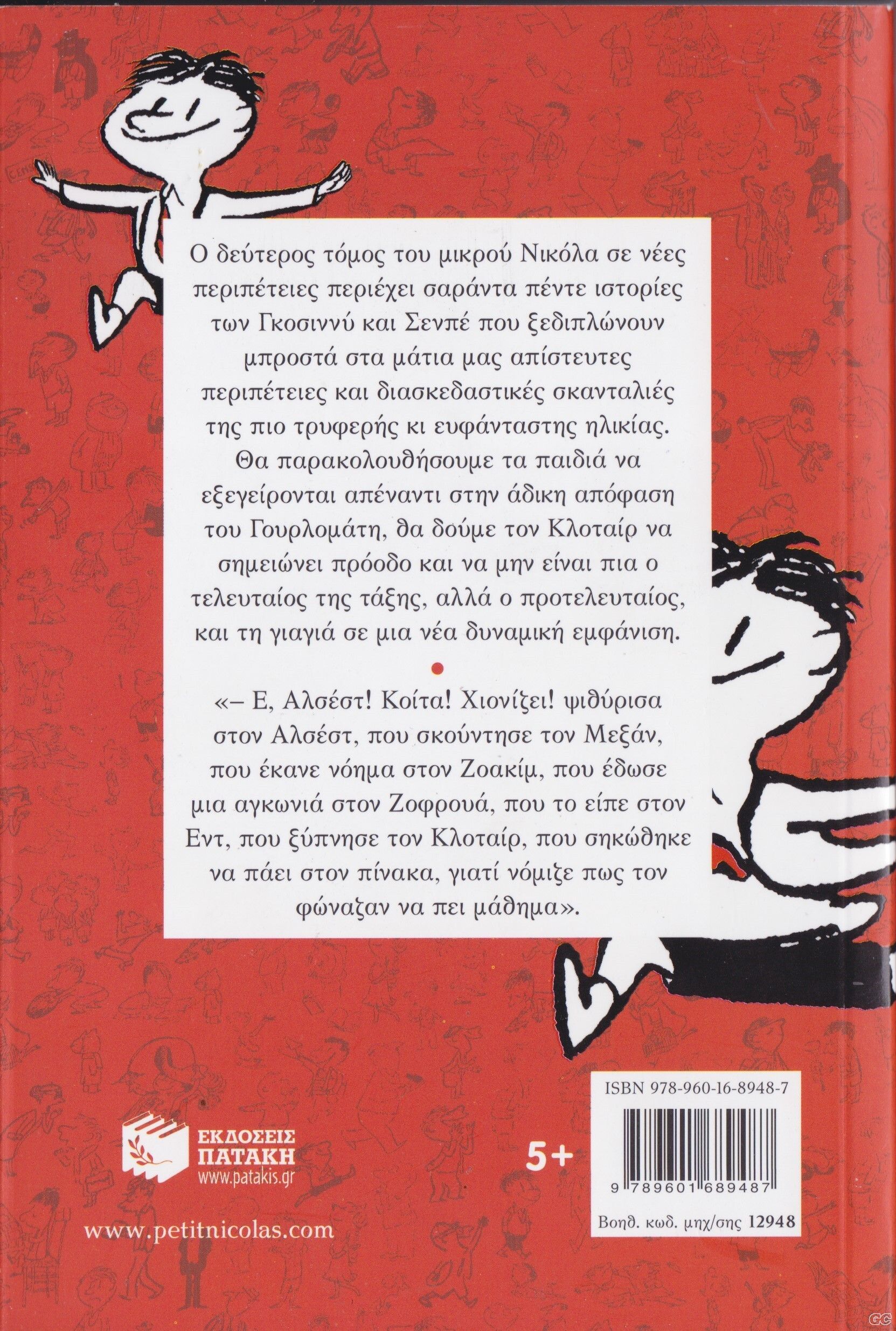 Ο ΜΙΚΡΟΣ ΝΙΚΟΛΑΣ ΣΕ ΝΕΕΣ ΠΕΡΙΠΕΤΕΙΕΣ - ΣΕΙΡΕΣ ΒΙΒΛΙΩΝ - GreekComics