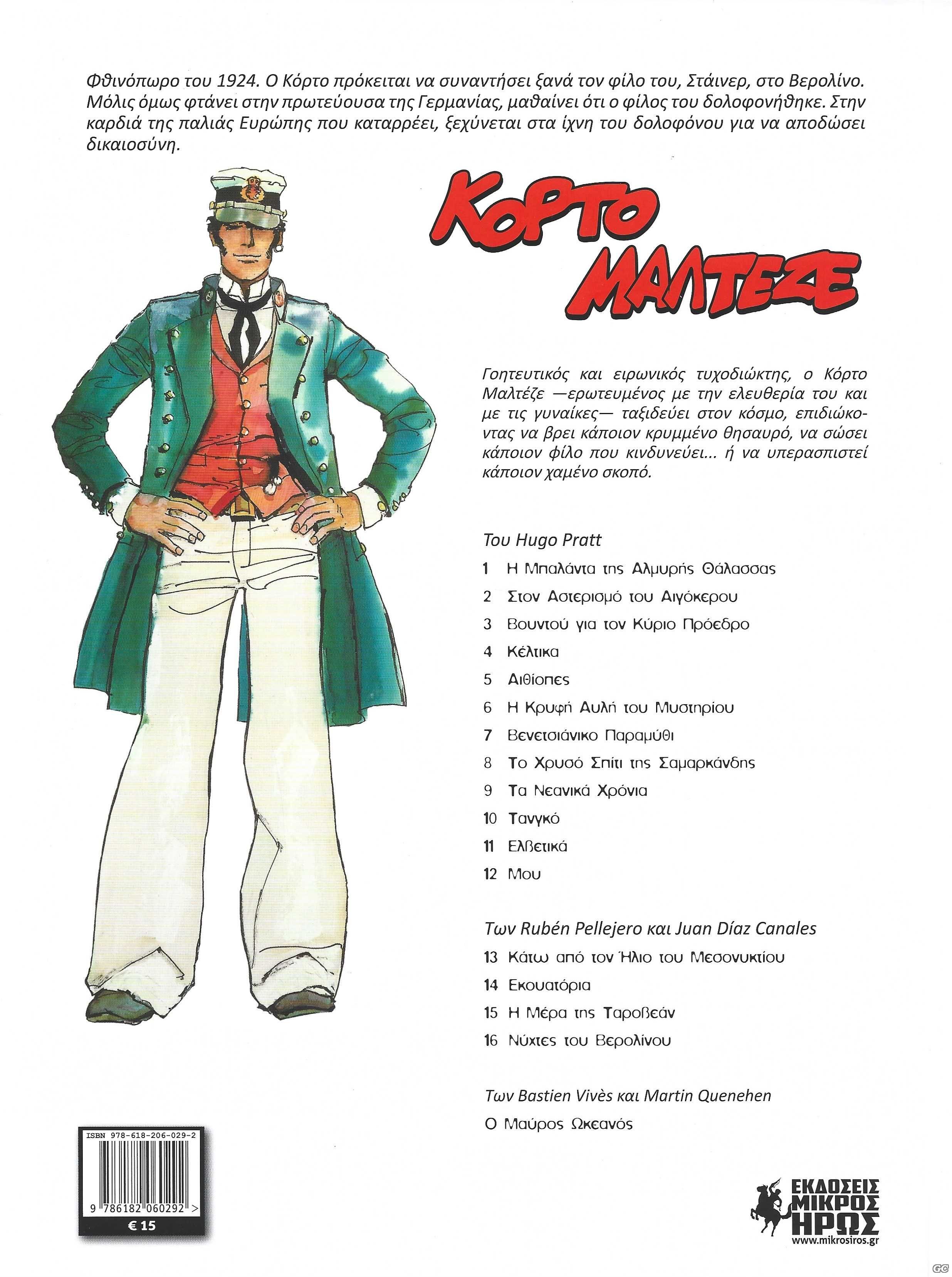 ΚΟΡΤΟ ΜΑΛΤΕΖΕ: ΝΥΧΤΕΣ ΤΟΥ ΒΕΡΟΛΙΝΟΥ - >2020 - GreekComics