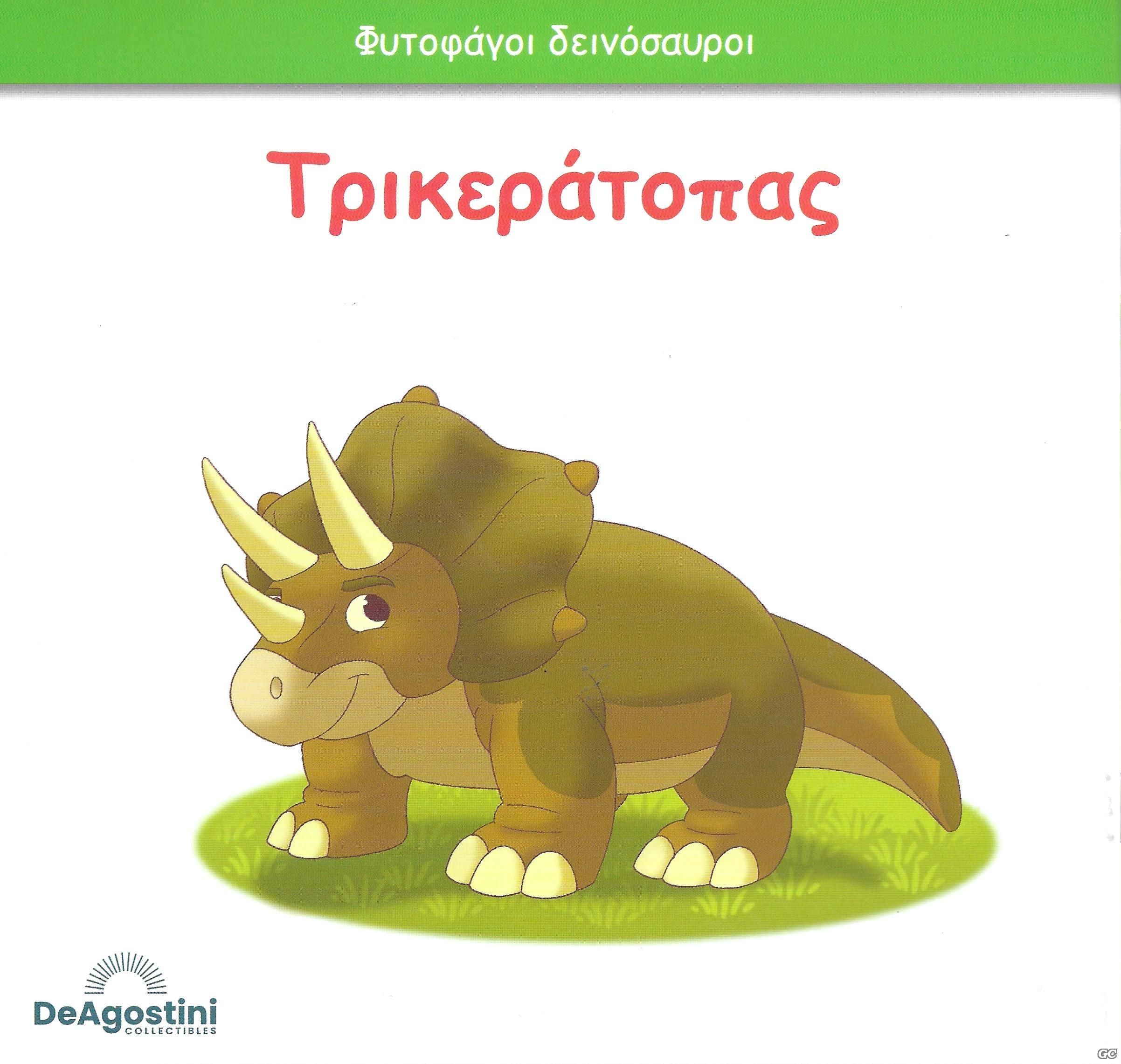 ΠΡΟΪΣΤΟΡΙΚΗ ΕΠΟΧΗ: ΔΙΑΒΑΣΕ ΚΑΙ ΜΑΘΕ - ΕΝΤΥΠΑ - GreekComics