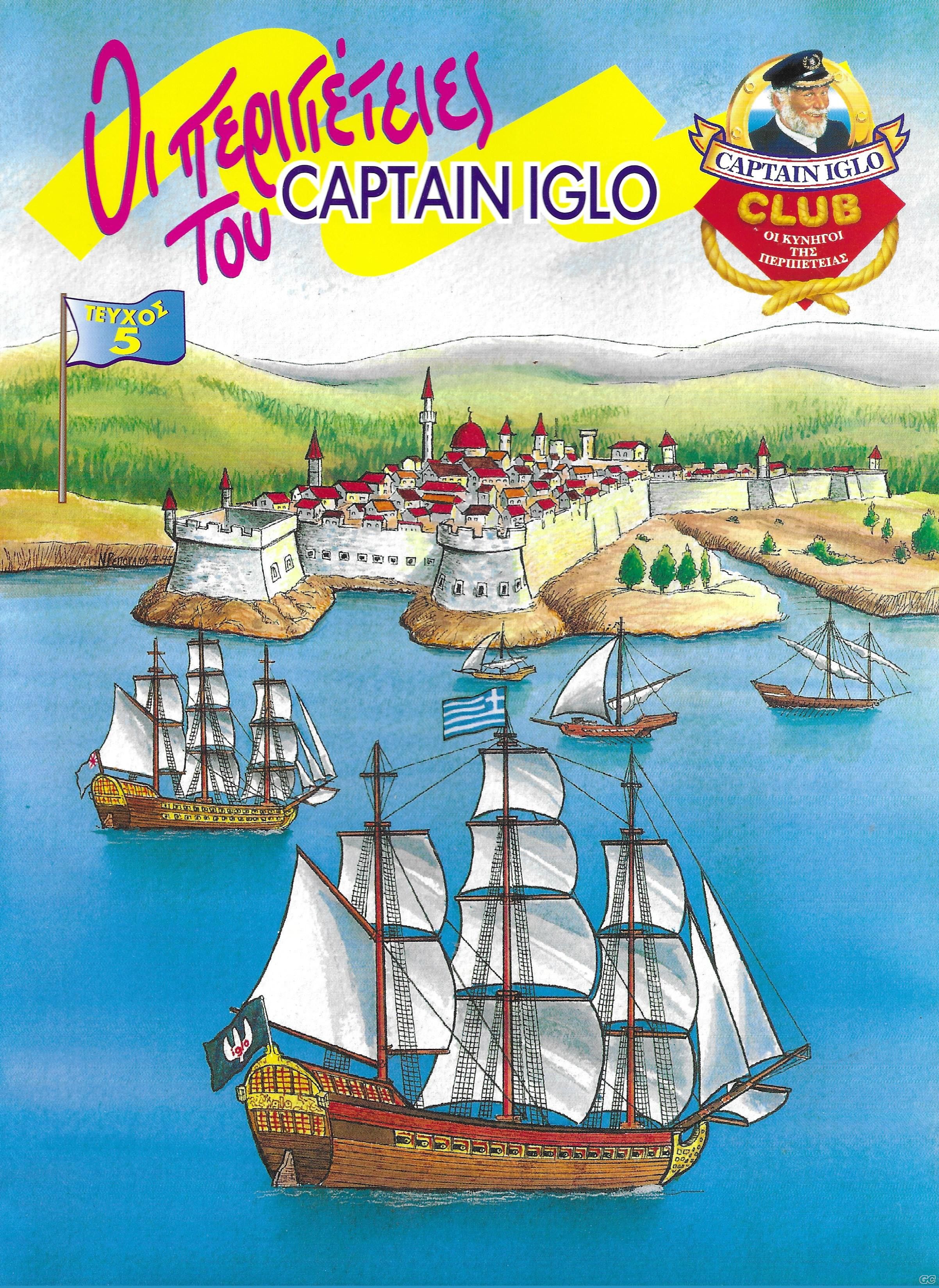 ΟΙ ΠΕΡΙΠΕΤΕΙΕΣ ΤΟΥ CAPTAIN IGLO - ΕΝΤΥΠΑ - GreekComics