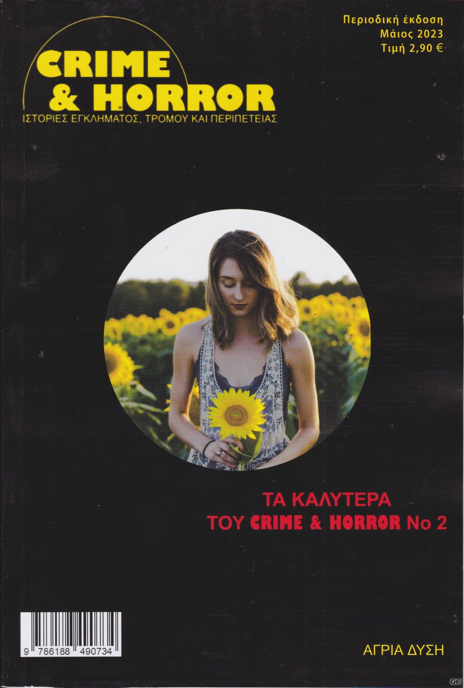 CRIME & HORROR - ΣΕΙΡΕΣ ΒΙΒΛΙΩΝ - GreekComics