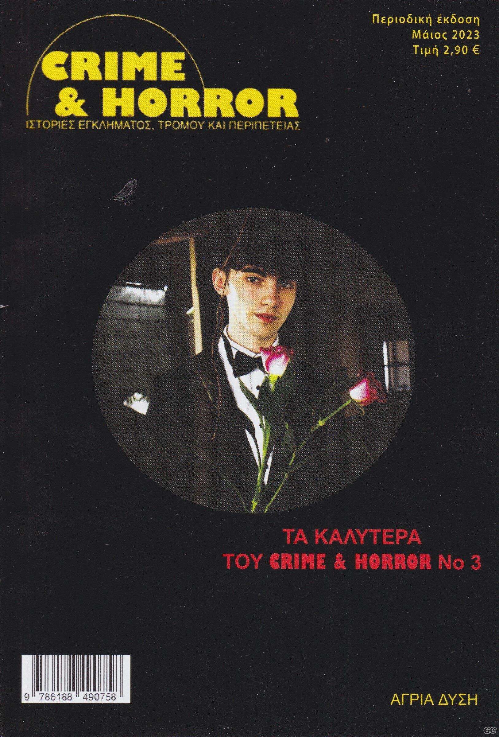 CRIME & HORROR - ΣΕΙΡΕΣ ΒΙΒΛΙΩΝ - GreekComics