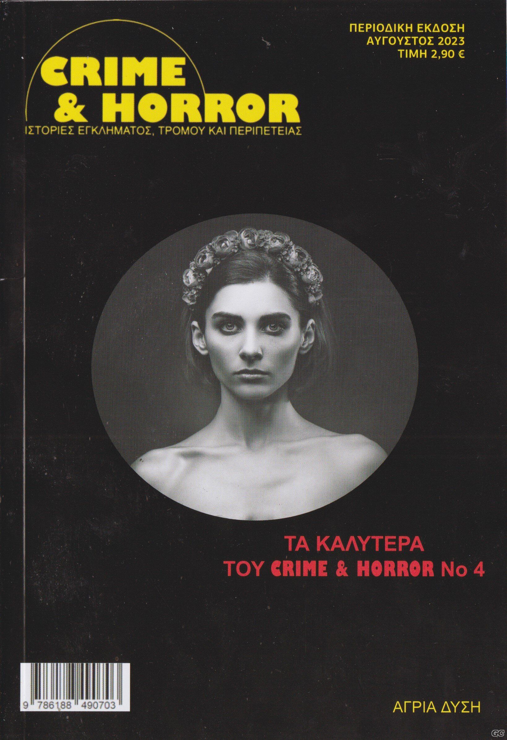 CRIME & HORROR - ΣΕΙΡΕΣ ΒΙΒΛΙΩΝ - GreekComics