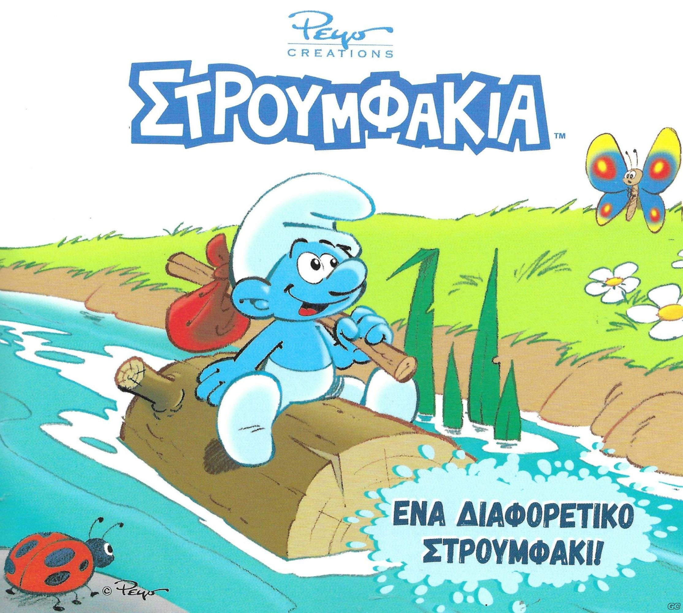 ΣΤΡΟΥΜΦΑΚΙΑ - ΒΙΒΛΙΑ - GreekComics
