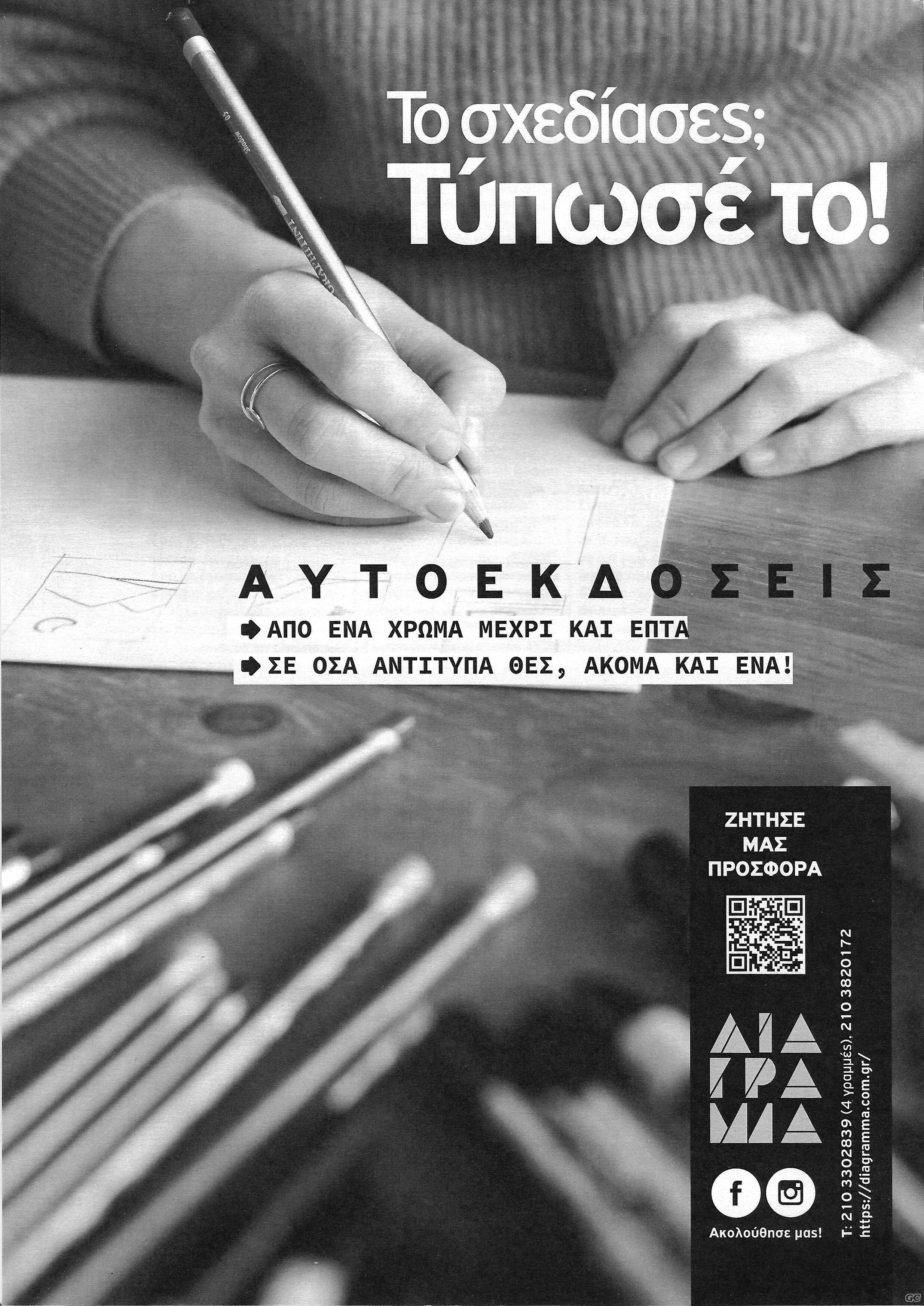 MONOCOMIC: ΔΙΜΗΝΙΑΙΟ ΕΝΤΥΠΟ ΓΙΑ ΤΗΝ ΤΕΧΝΗ ΤΟΥ ΚΟΜΙΚΣ - ΕΝΤΥΠΑ - GreekComics
