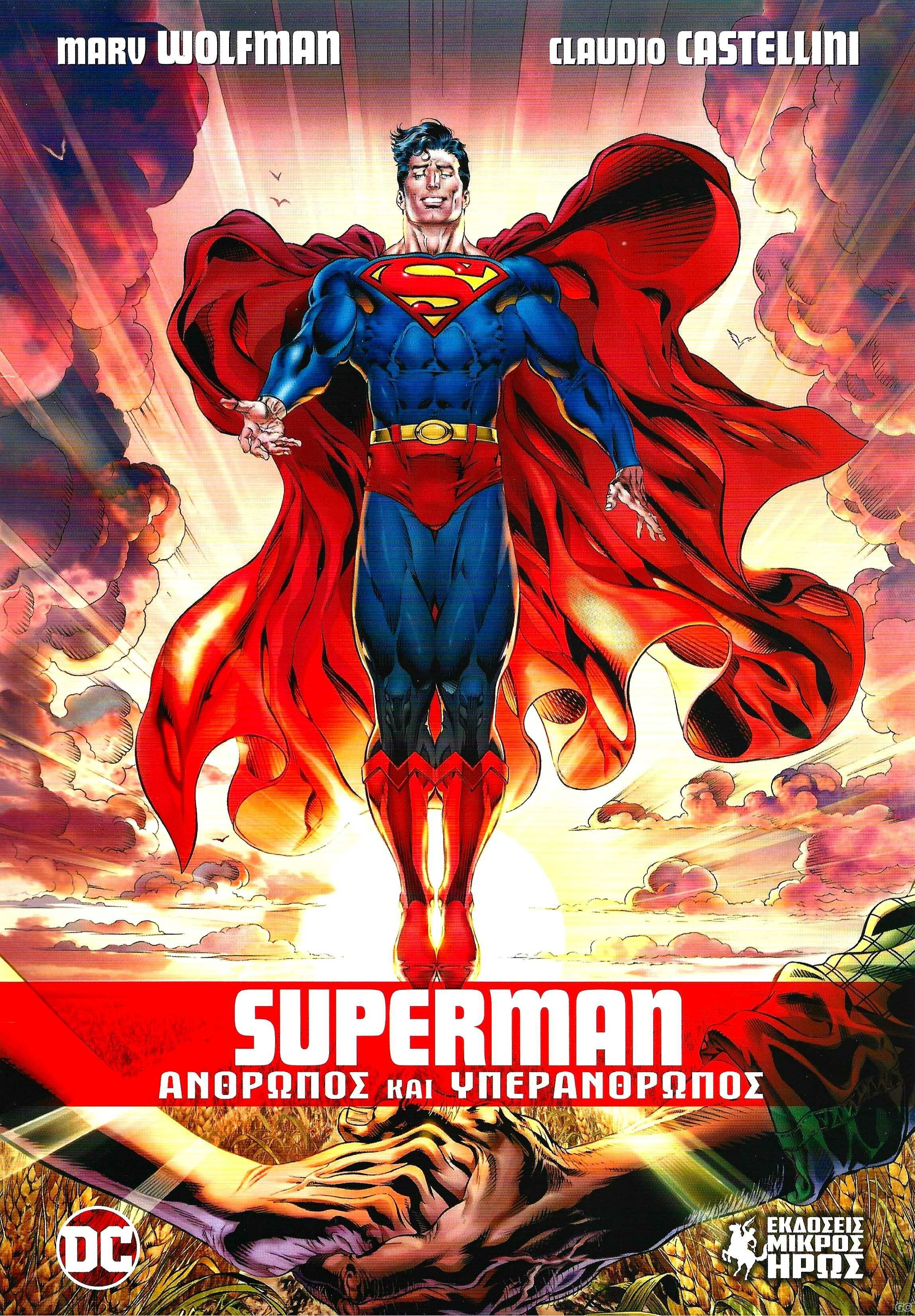 SUPERMAN: ΑΝΘΡΩΠΟΣ ΚΑΙ ΥΠΕΡΑΝΘΡΩΠΟΣ - >2020 - GreekComics