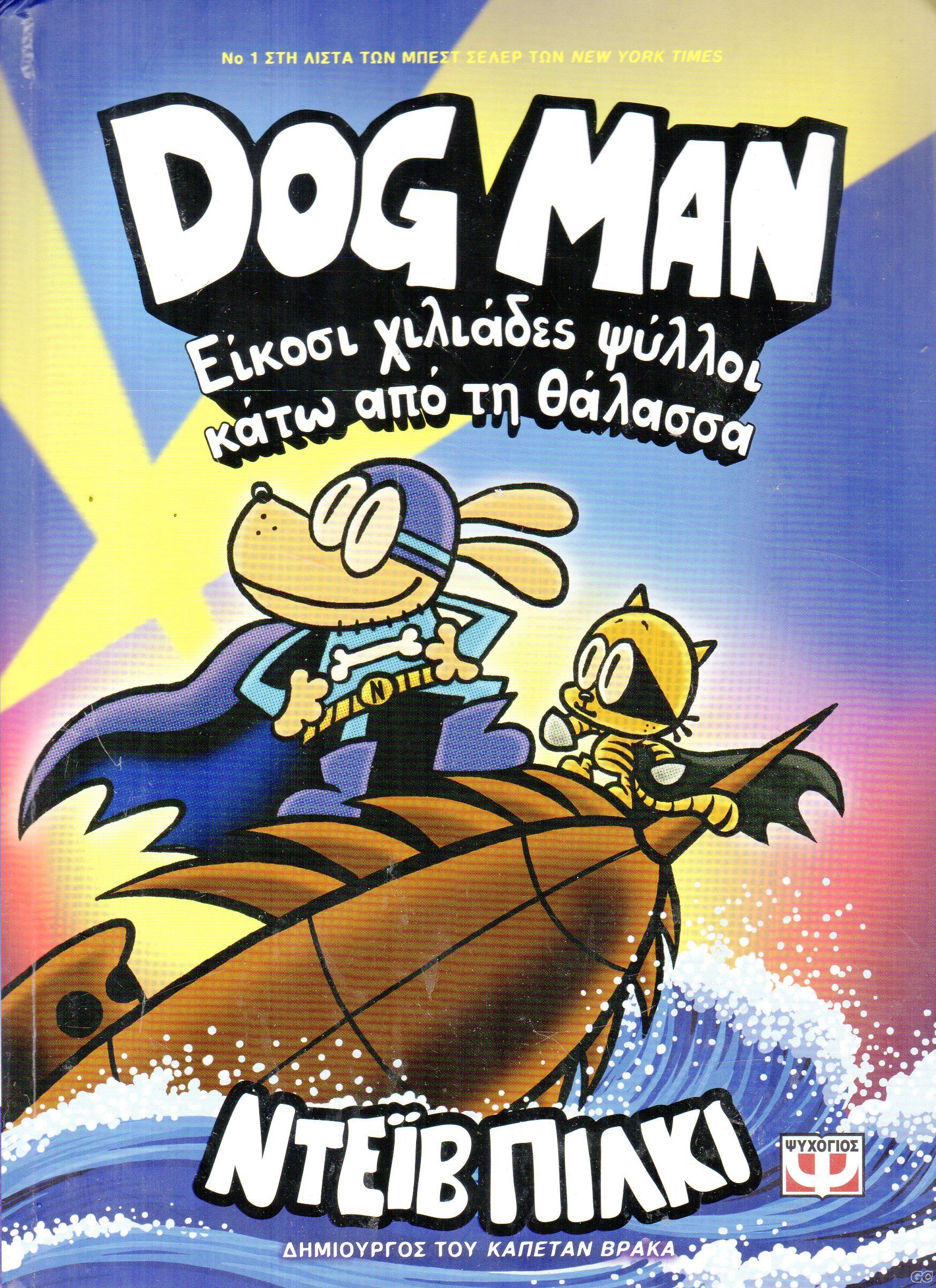 DOG MAN - >2020 - GreekComics