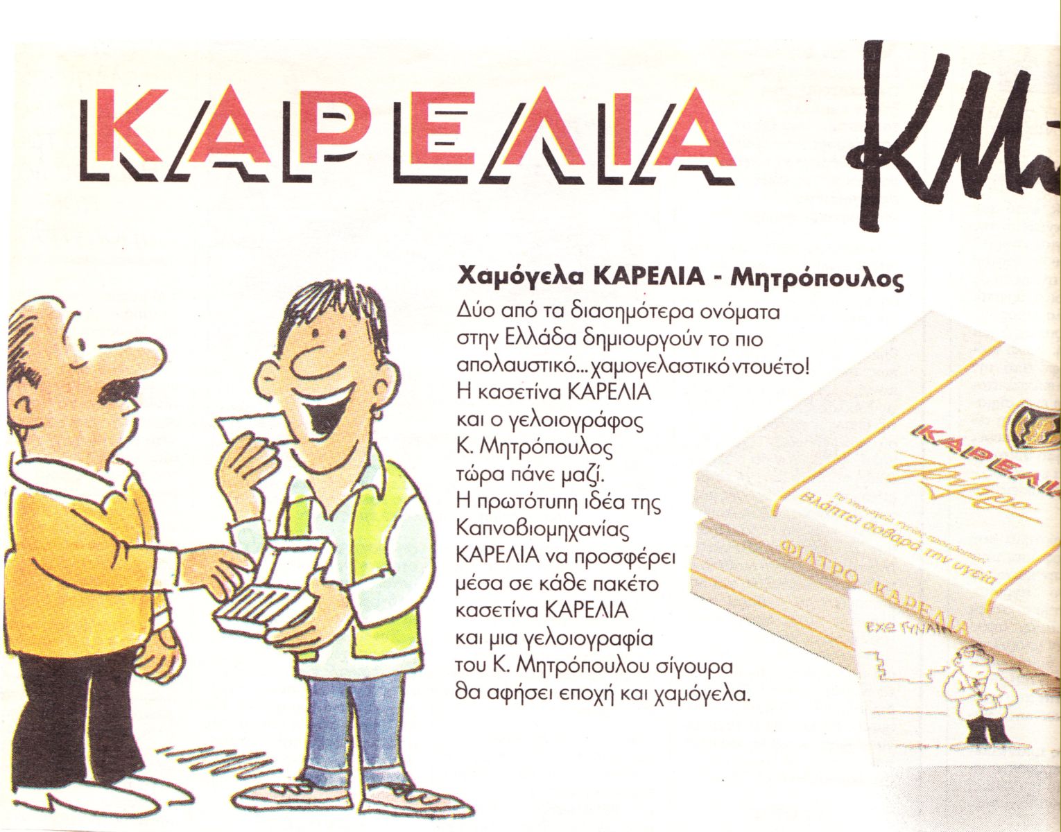 ΓΕΛΟΙΟΓΡΑΦΙΕΣ ΤΟΥ ΚΥΡ [ ΚΑΡΕΛΙΑ (Τέλη 90-Αρχές 00) - (ΧΑΡΤΑΚΙΑ ...