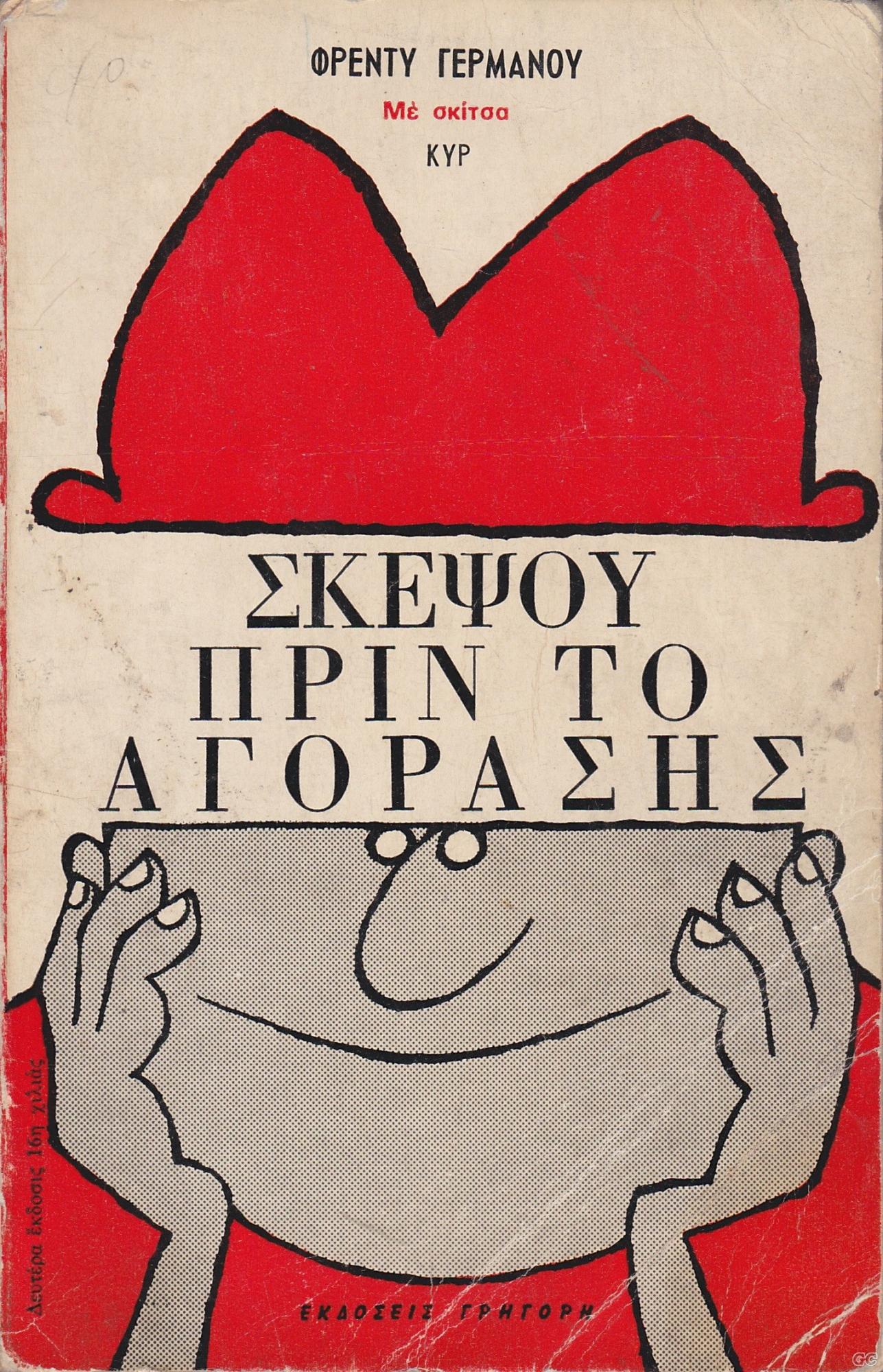 ΛΟΓΟΤΕΧΝΙΚΑ ΒΙΒΛΙΑ ΜΕ ΚΟΜΙΚ ΕΞΩΦΥΛΛΟ - Σελίδα 3 - ΑΡΘΡΑ-ΜΕΛΕΤΕΣ του GC ...