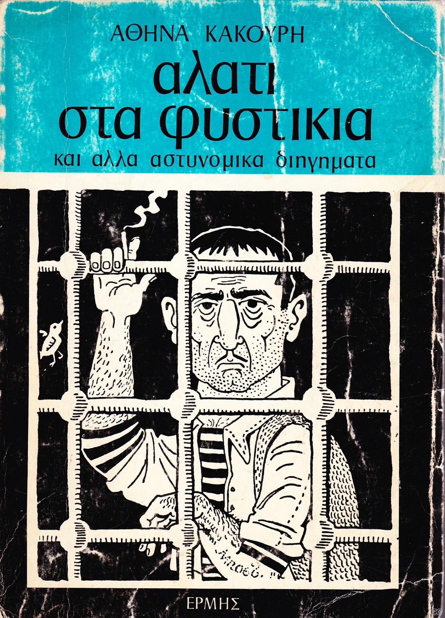 ΛΟΓΟΤΕΧΝΙΚΑ ΒΙΒΛΙΑ ΜΕ ΚΟΜΙΚ ΕΞΩΦΥΛΛΟ - Σελίδα 3 - ΑΡΘΡΑ-ΜΕΛΕΤΕΣ του GC ...