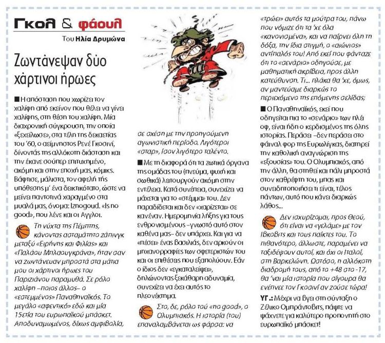 Που ειναι τα κόμικς; [ Αναφορές στα κόμικς στον καθημερινό δημόσιο λόγο ...